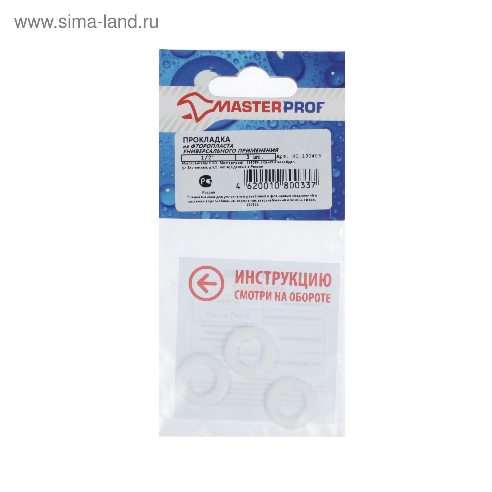 Прокладка из фторопласта Masterprof ИС.130403, 1/2", набор 3 шт. (4607678) - Купить по цене от ...