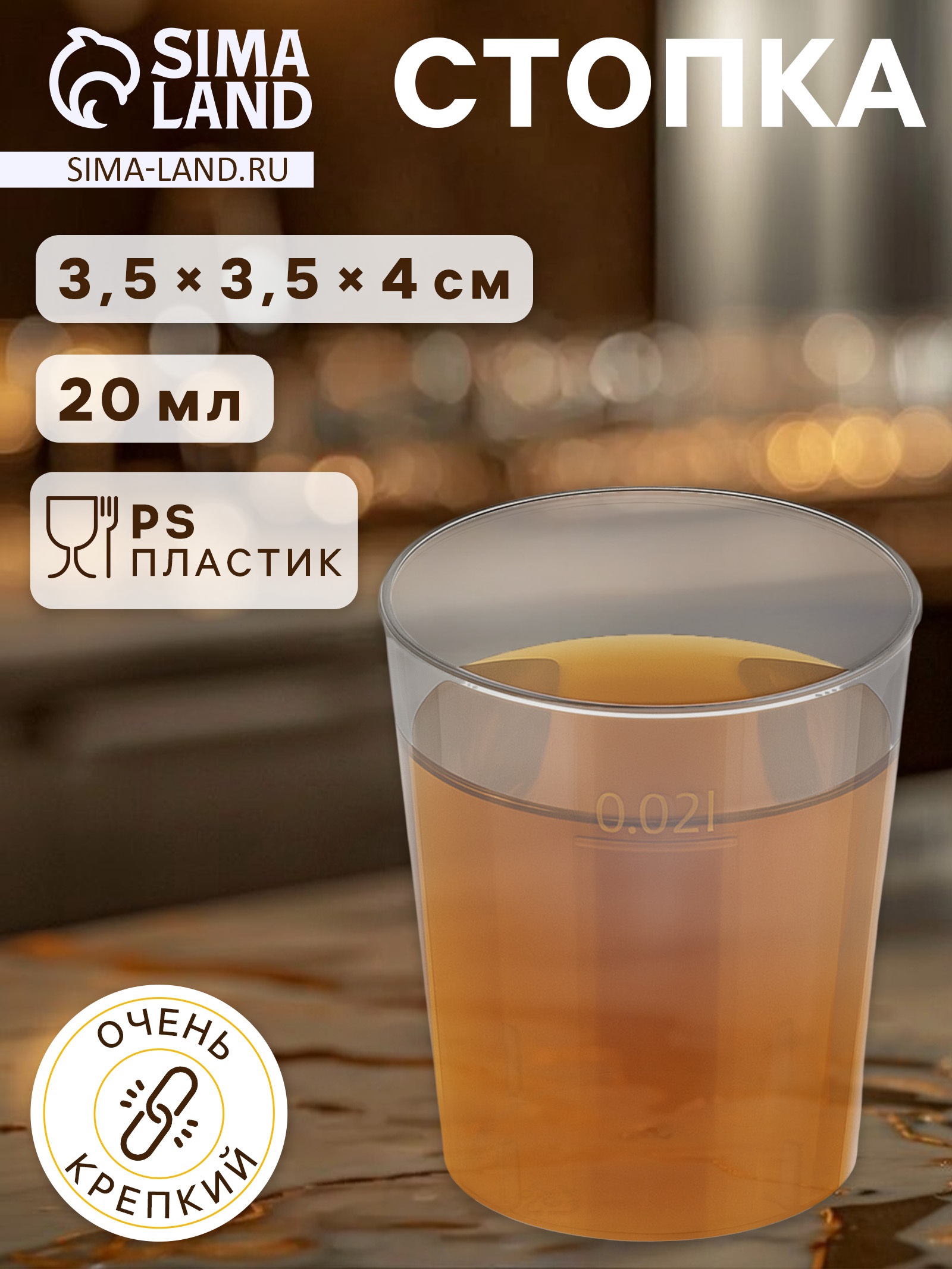 Стопка одноразовая для фуршета «Кристалл», 20 мл, пластик, прозрачная ...