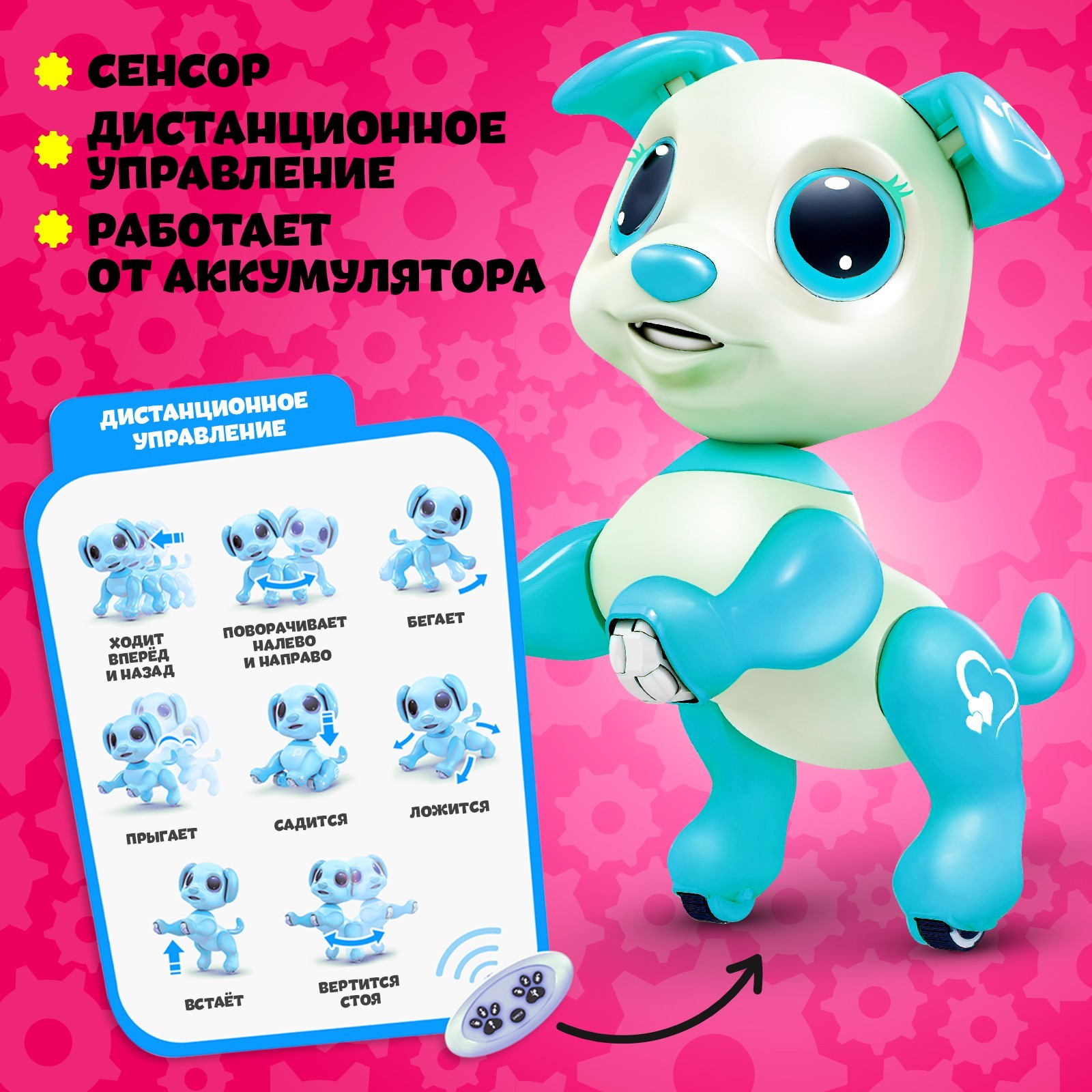 Робот собака радиоуправляемый «Питомец» WOOW TOYS, на пульте управления ...