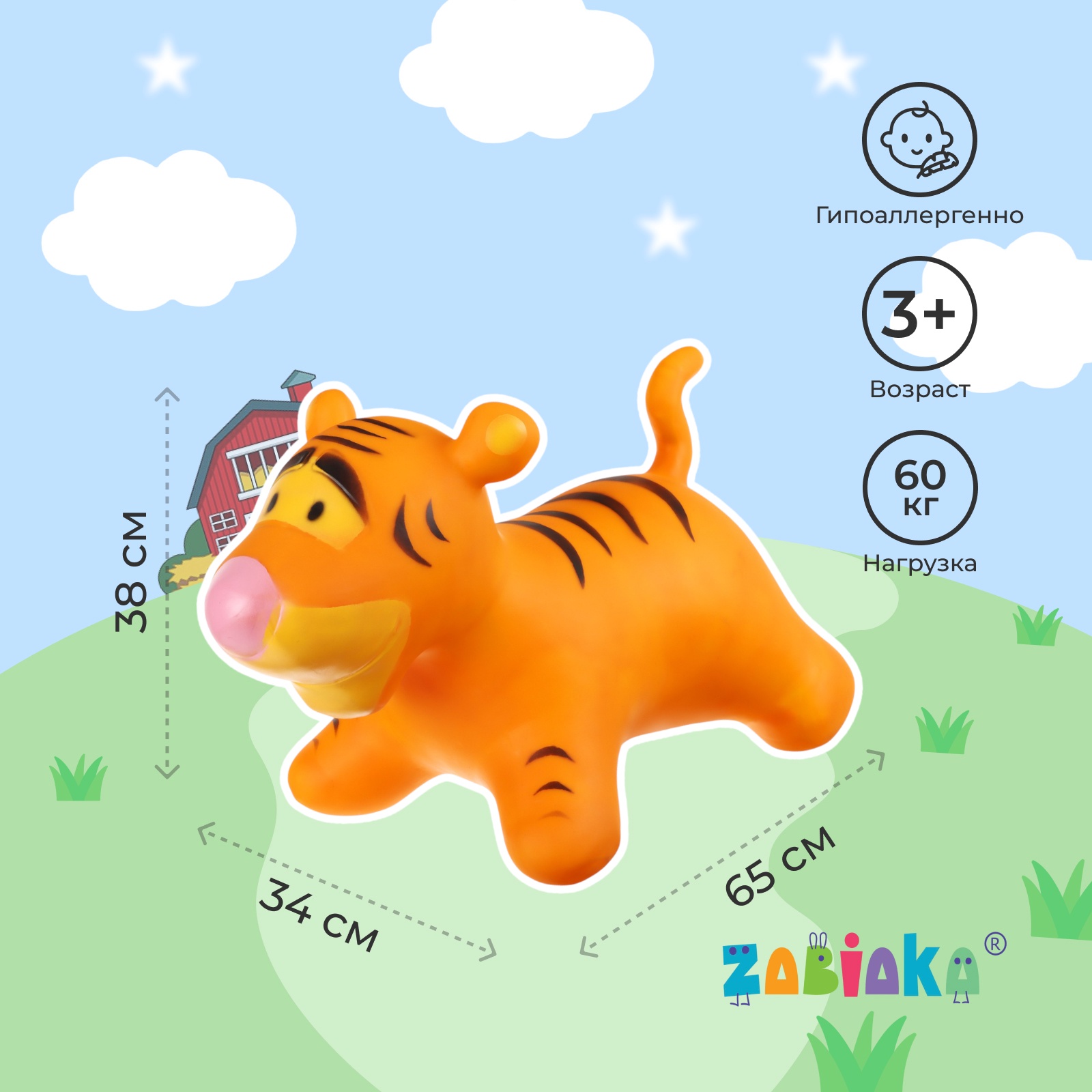 Попрыгун ZABIAKA «Тигрёнок», 62х34х38 см, 1300 г (4597290) - Купить по ...
