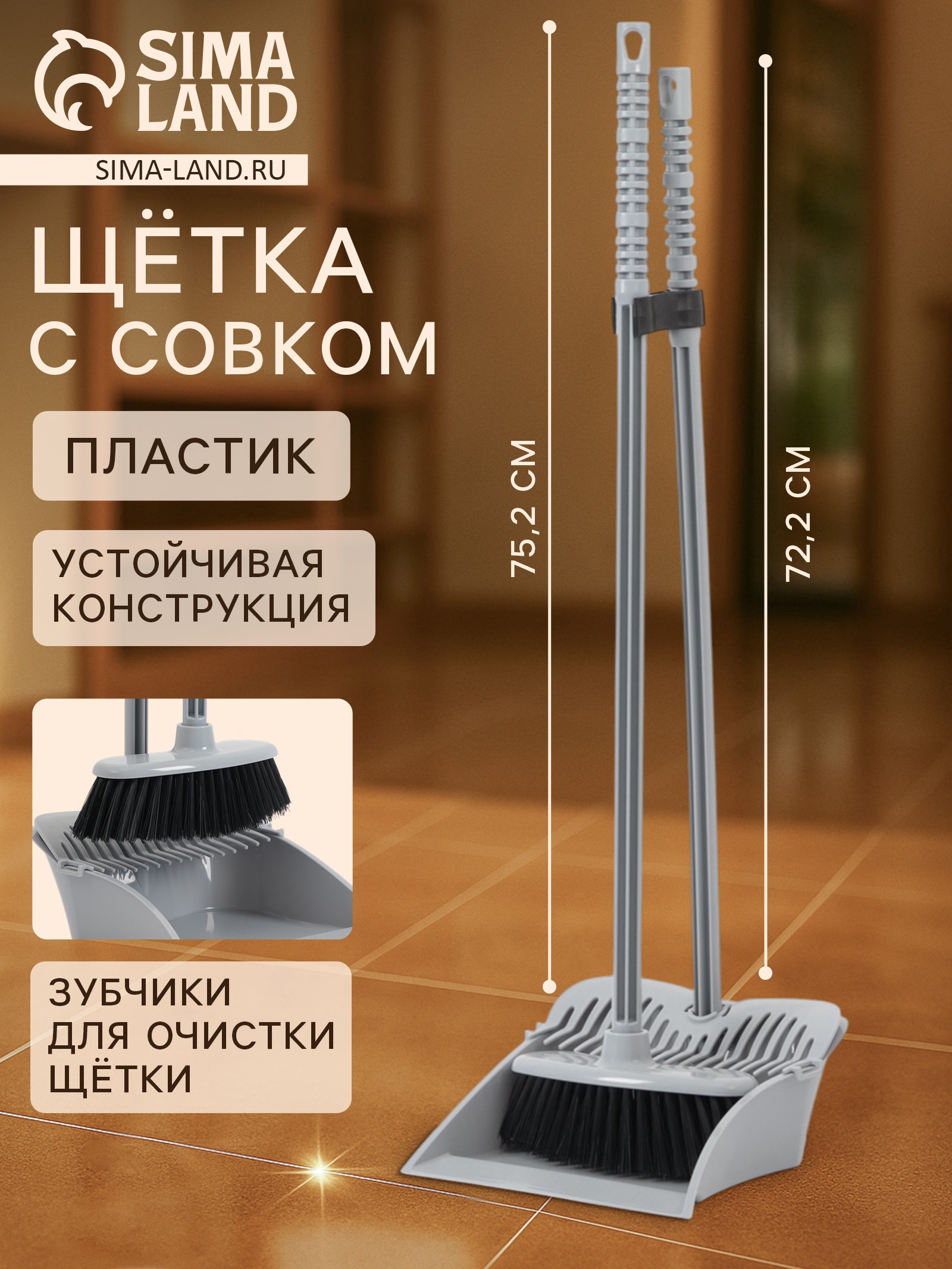 Набор для уборки Альтернатива «Комфорт», 3 предмета: совок, щетка ...