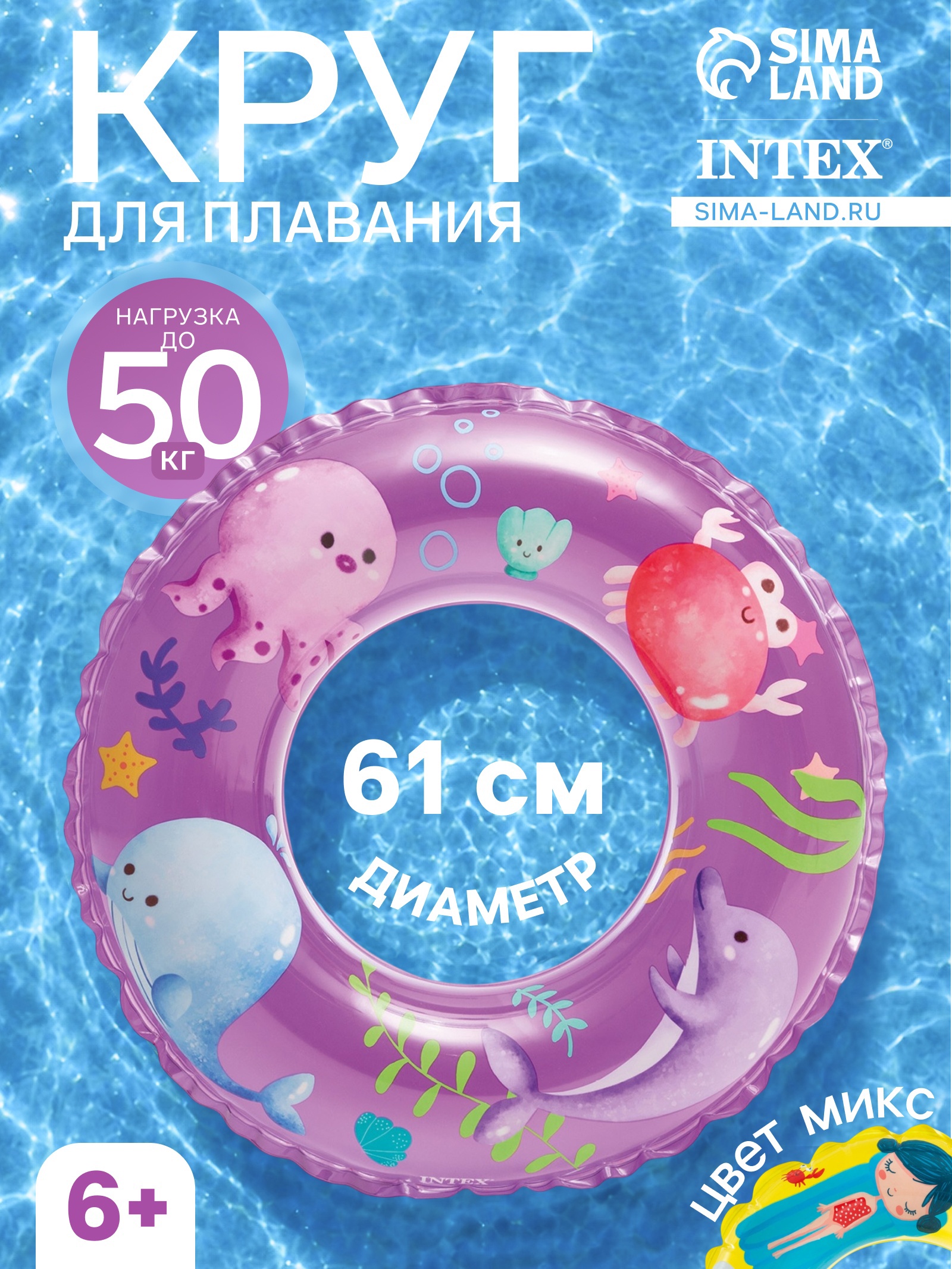 Круг для плавания «Океан», d=61 см, от 6-10 лет, цвет МИКС, 59242NP ...