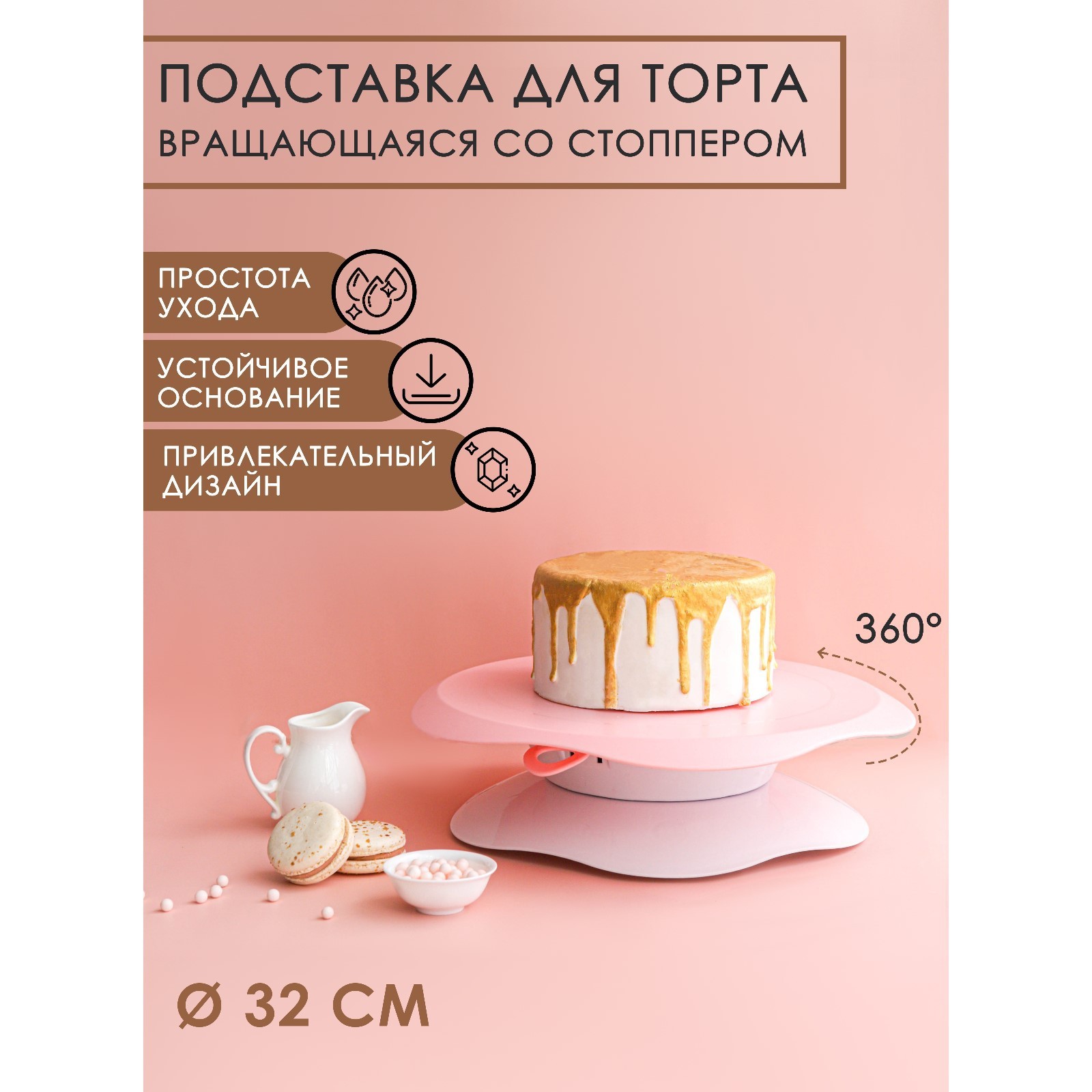 Подставка для торта вращающаяся, d=32 см, с разлиновкой и стоппером ...