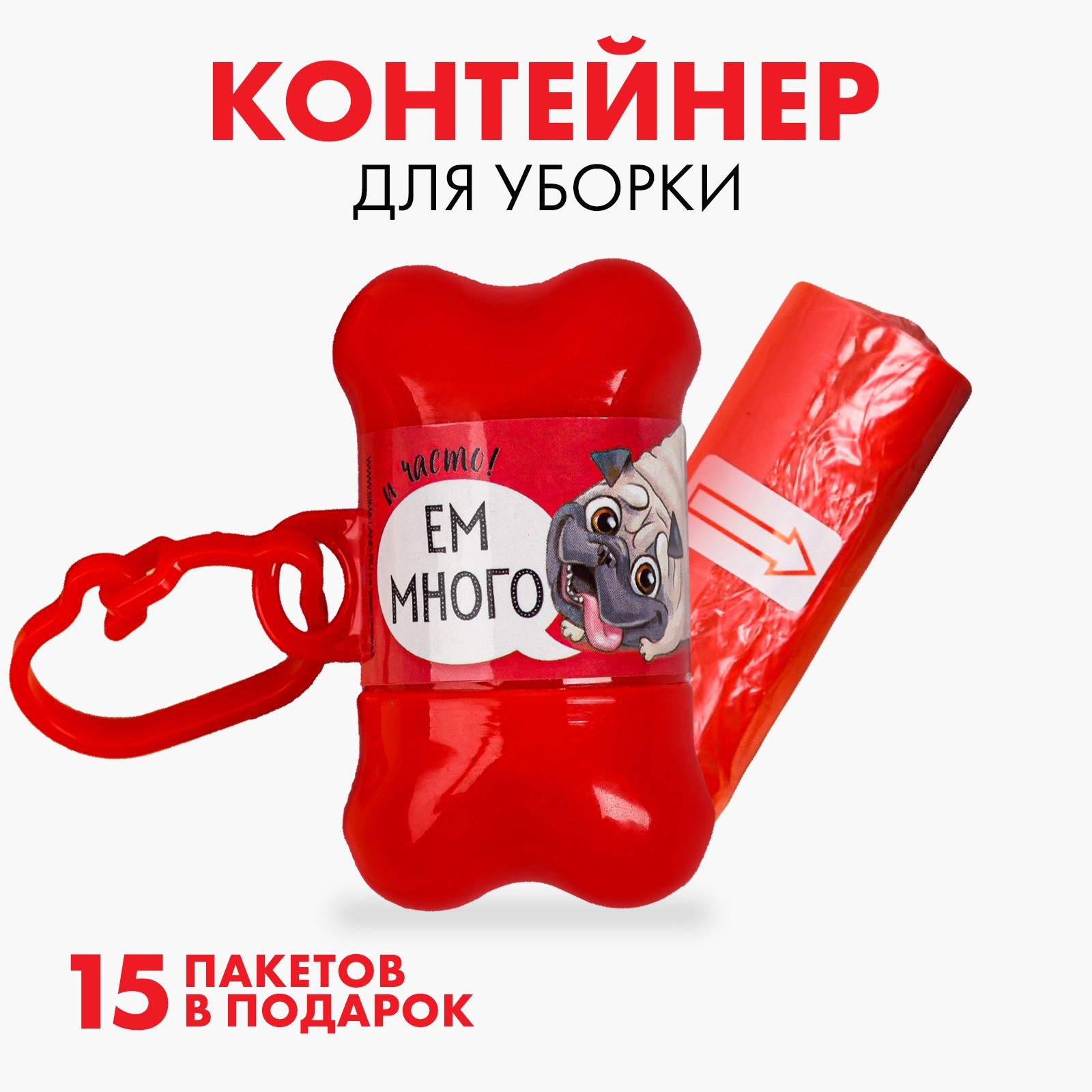 Контейнер с пакетами для уборки за собаками «Ем много» (рулон 15 шт ...