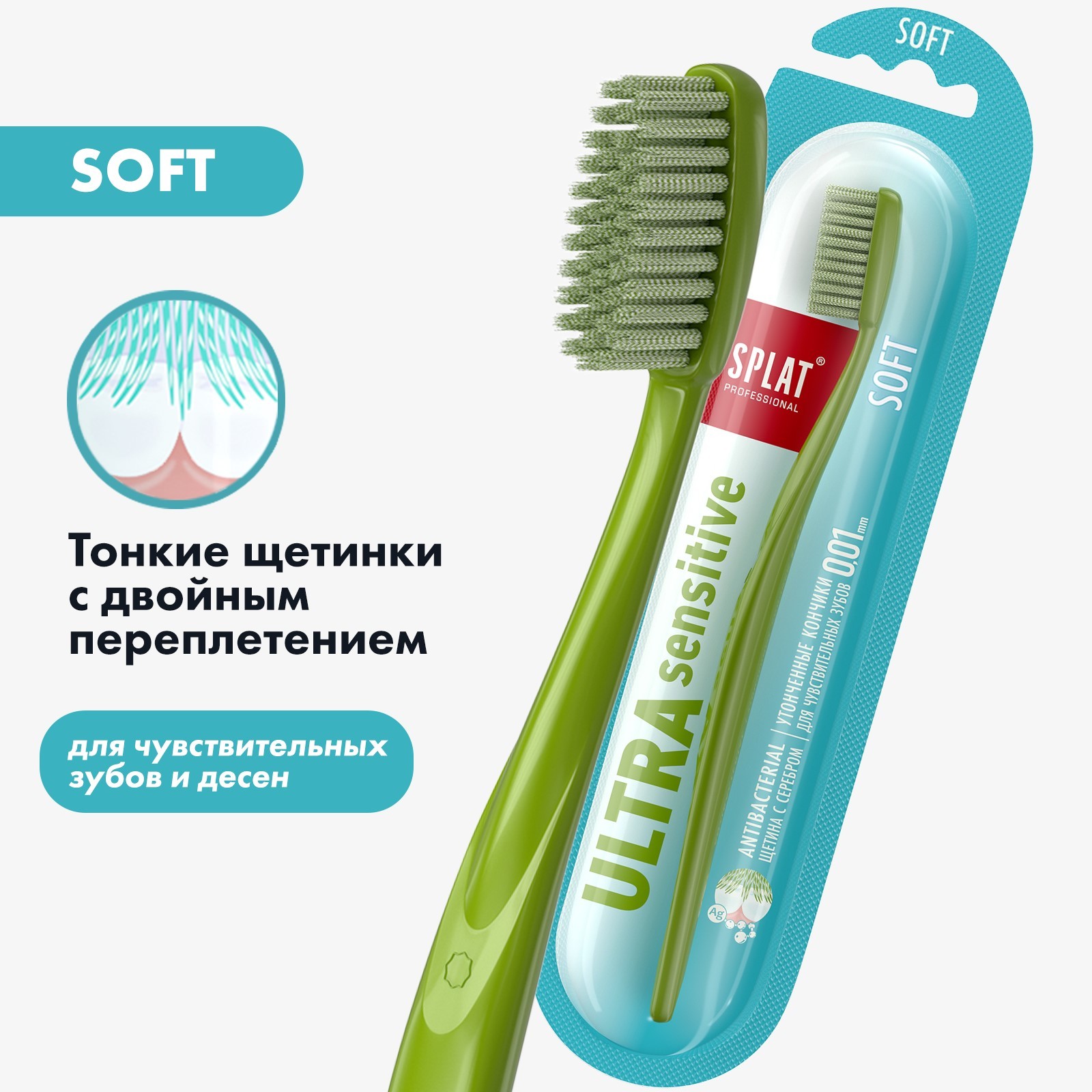 Зубная щётка Splat Professional Ultra Sensitive Soft, цвет МИКС ...