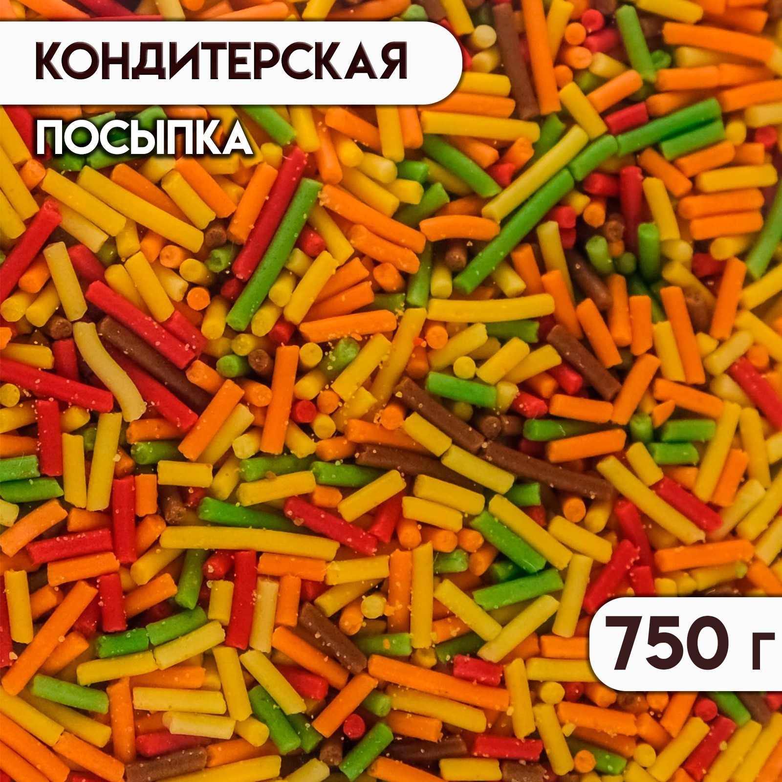 Кондитерская посыпка «Разноцветная вермишель №2», 750 г (4885552 ...