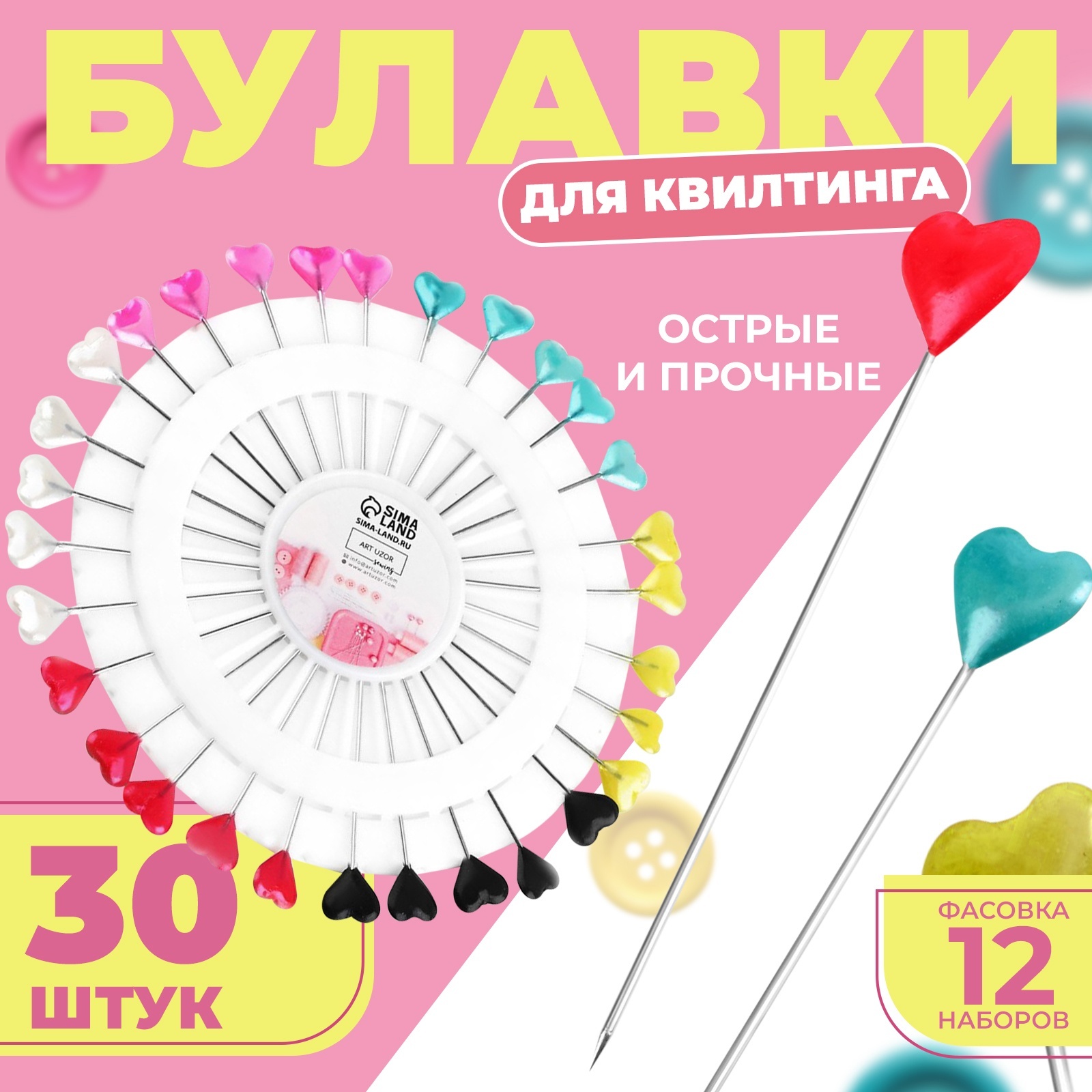 Булавки для квилтинга «Сердце», 55 мм, 30 шт, цвет МИКС (600392 ...