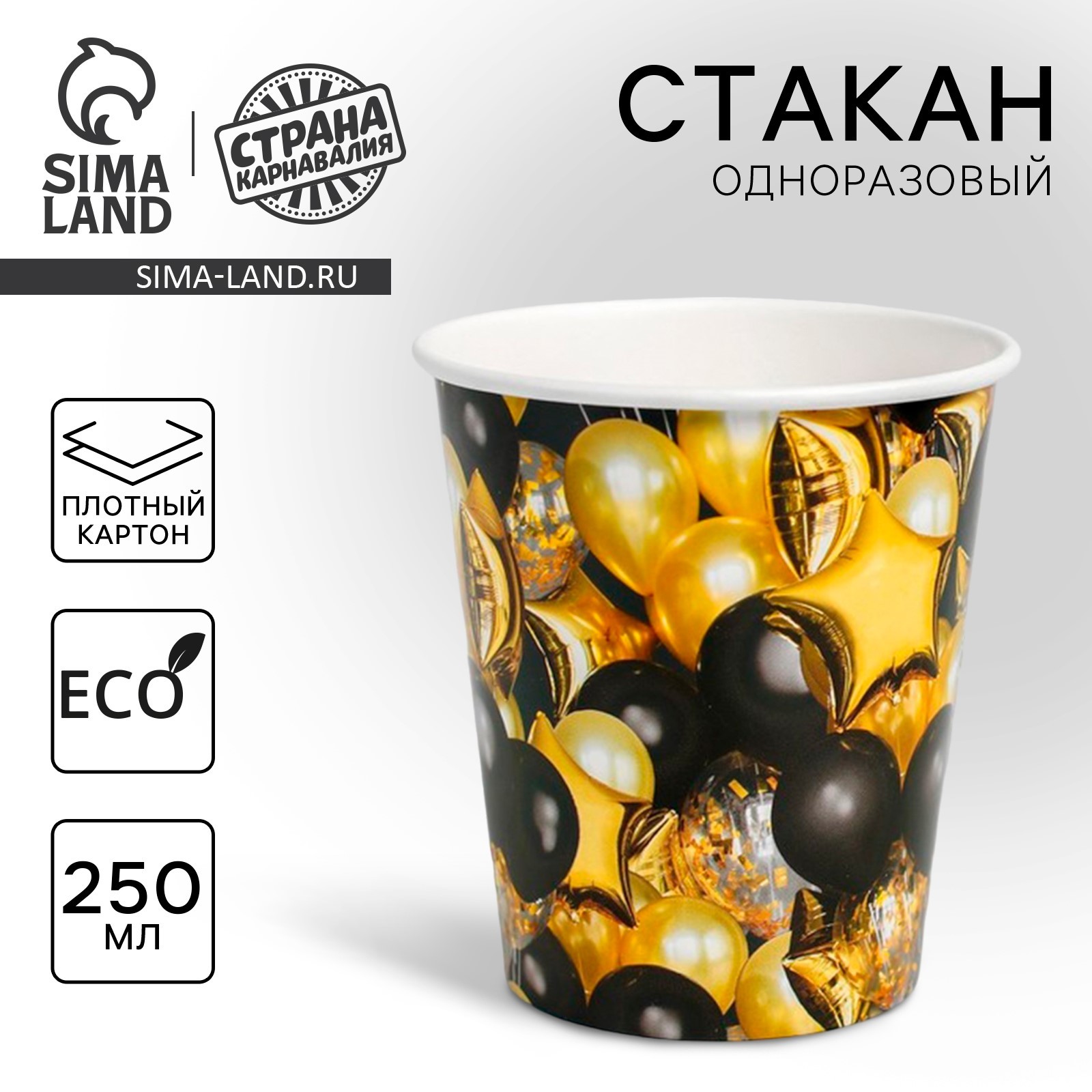 Стакан одноразовый бумажный "Черное золото", шары, 250 мл (4799676 ...