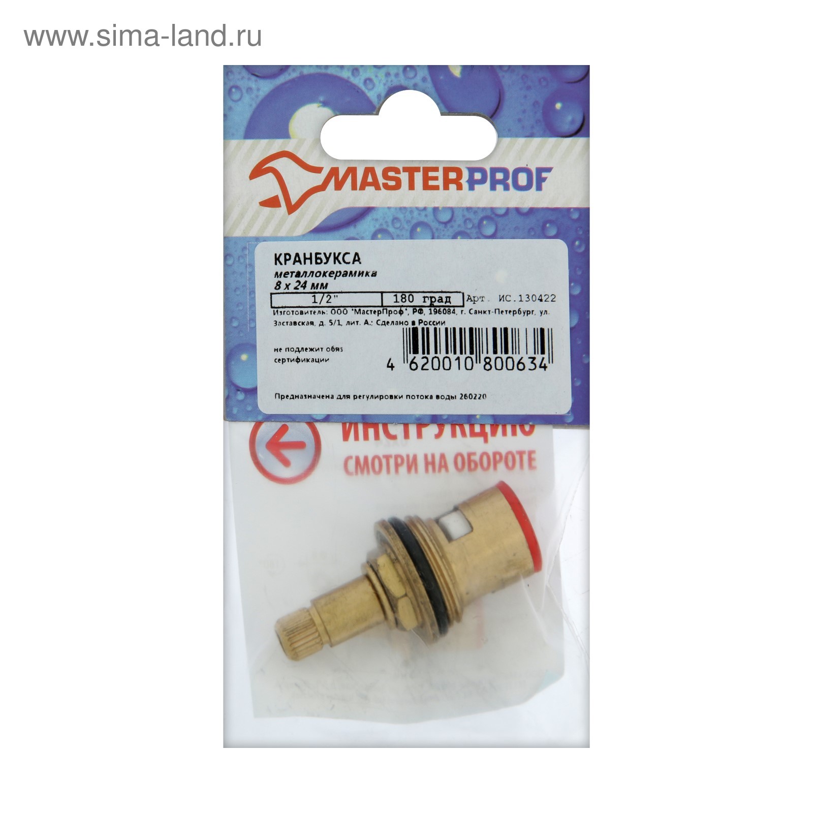 Кран-букса MasterProf ИС.130422, 1/2", 8 х 24 мм, керамика, с метрической резьбой (4981203 ...