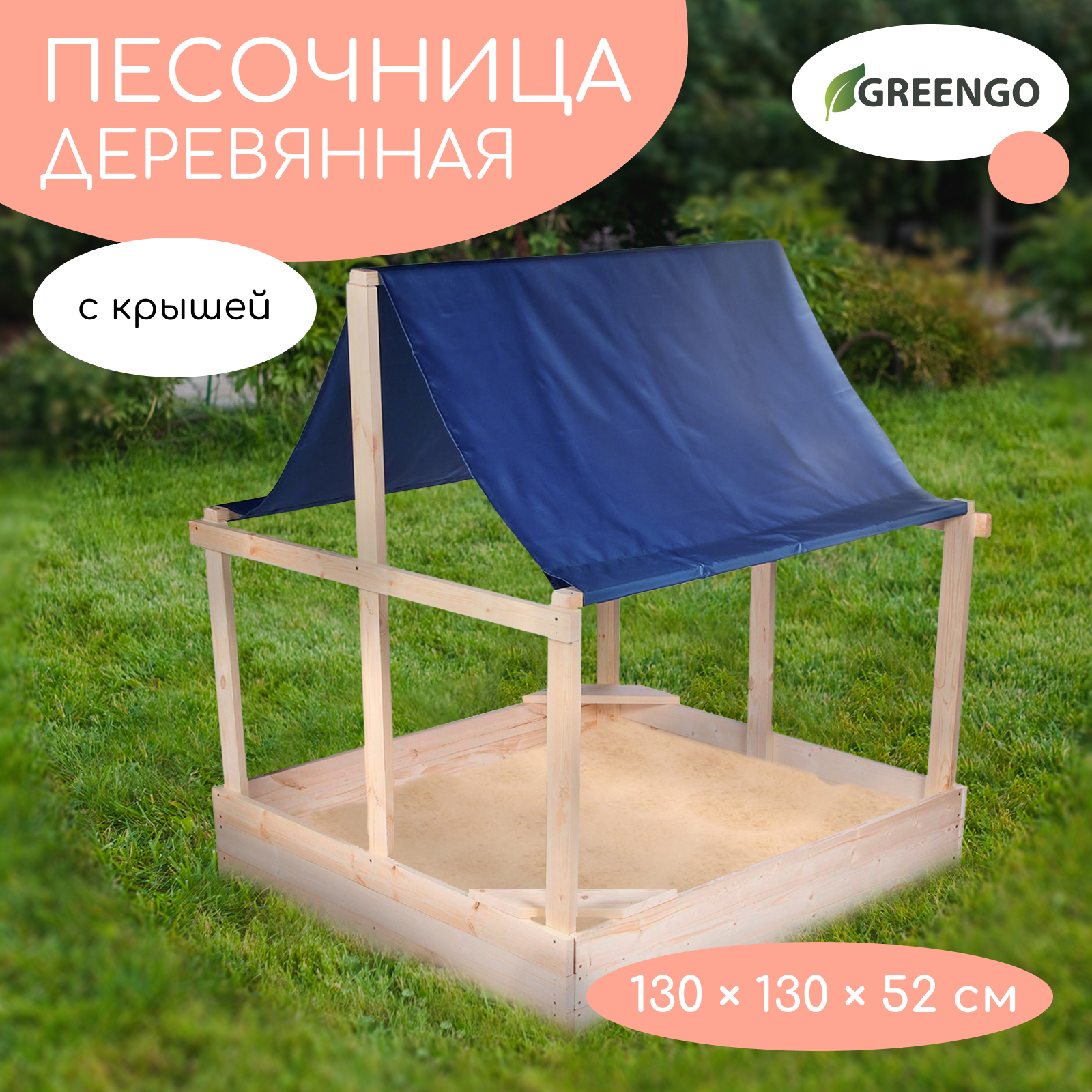 Песочница детская деревянная, с крышей, 150 × 150 × 24, без покраски ...