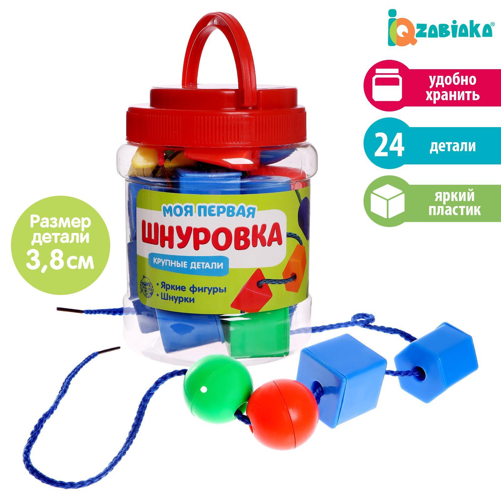 Шнуровка «Моя первая шнуровка», крупные 24 детали, шнурки, по методике ...