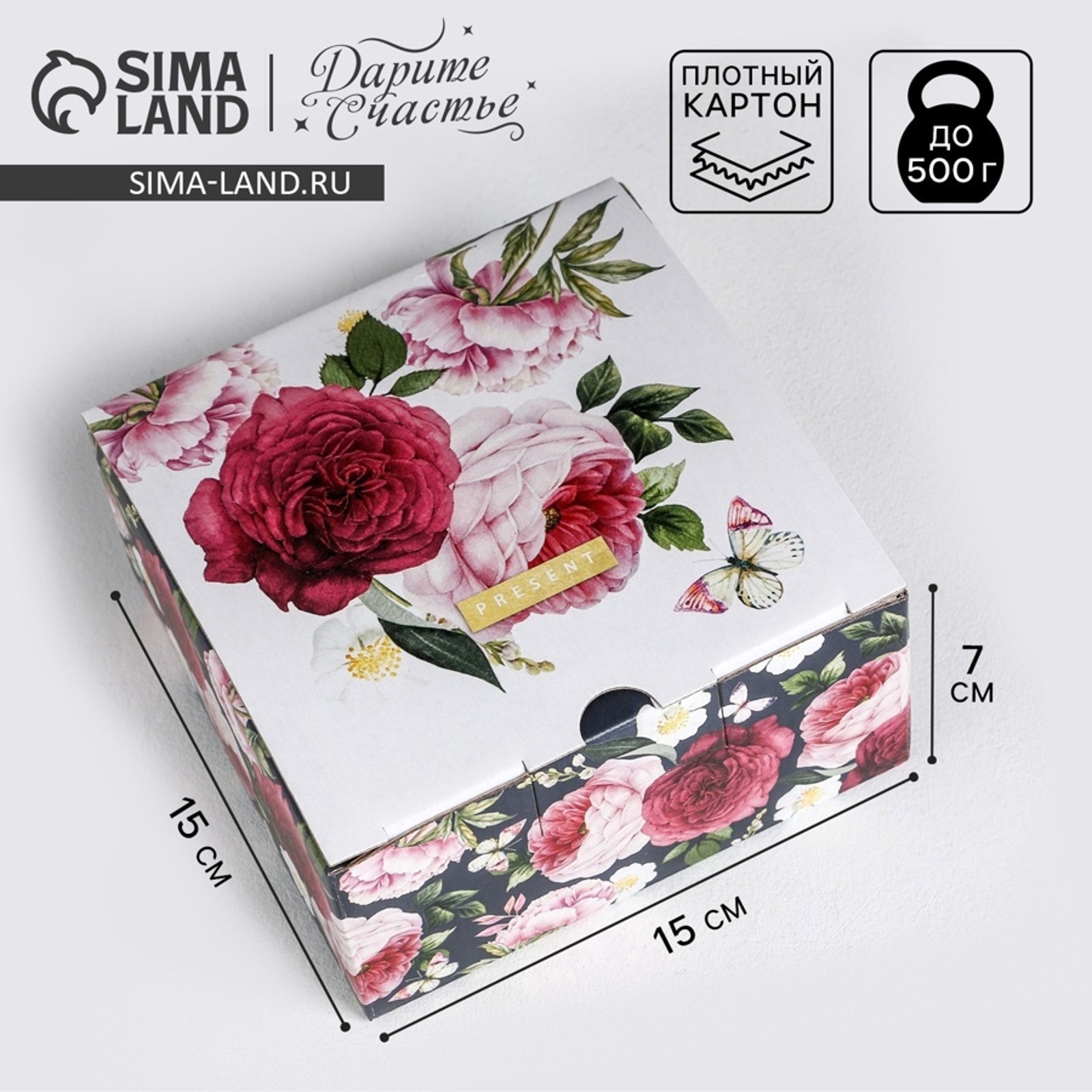 Коробка‒пенал, упаковка подарочная, «Present», 15 х 15 х 7 см (4940688 ...