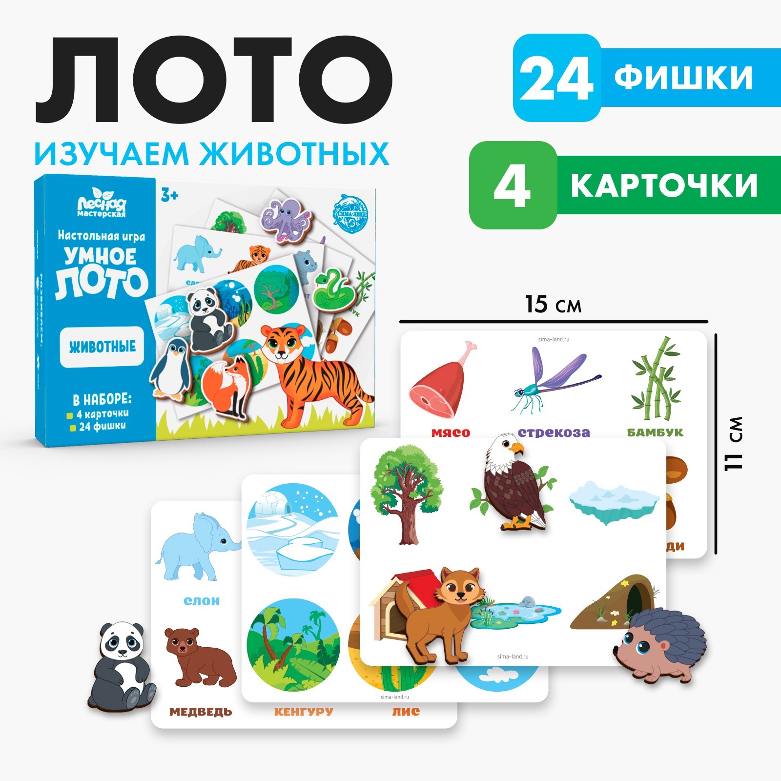 Лото «Животные», 24 фишки (4276152) - Купить по цене от 290.00 руб ...