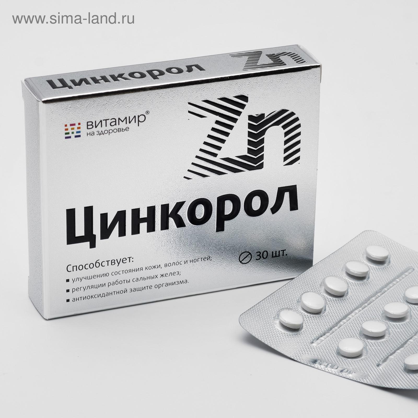 Цинкорол 30 таблеток (5093035) - Купить по цене от 119.00 руб ...