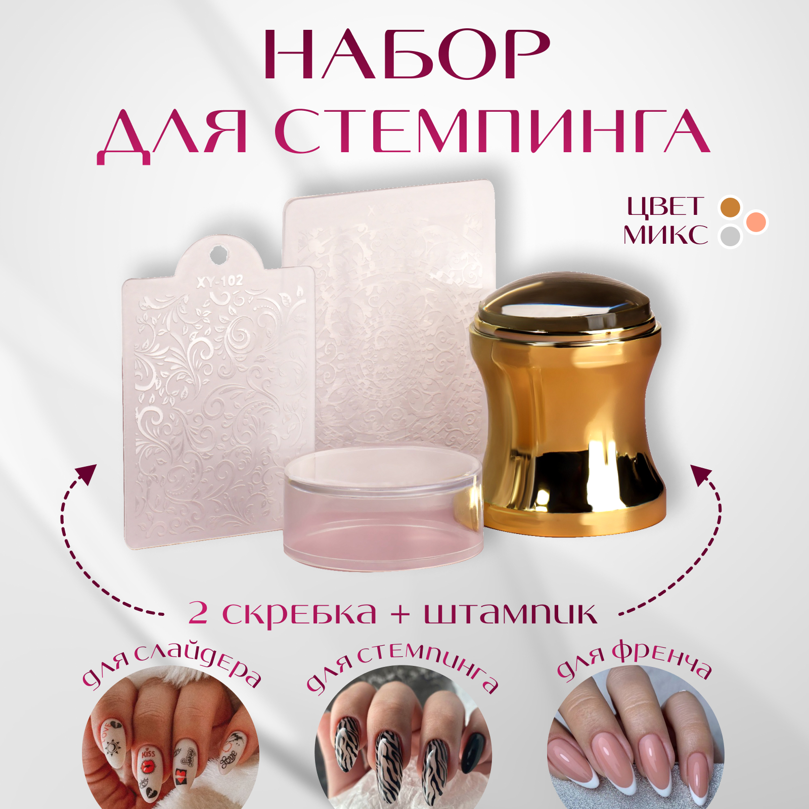 Набор для стемпинга, 3 предмета: штампик с крышкой, 2 скребка-подложки ...