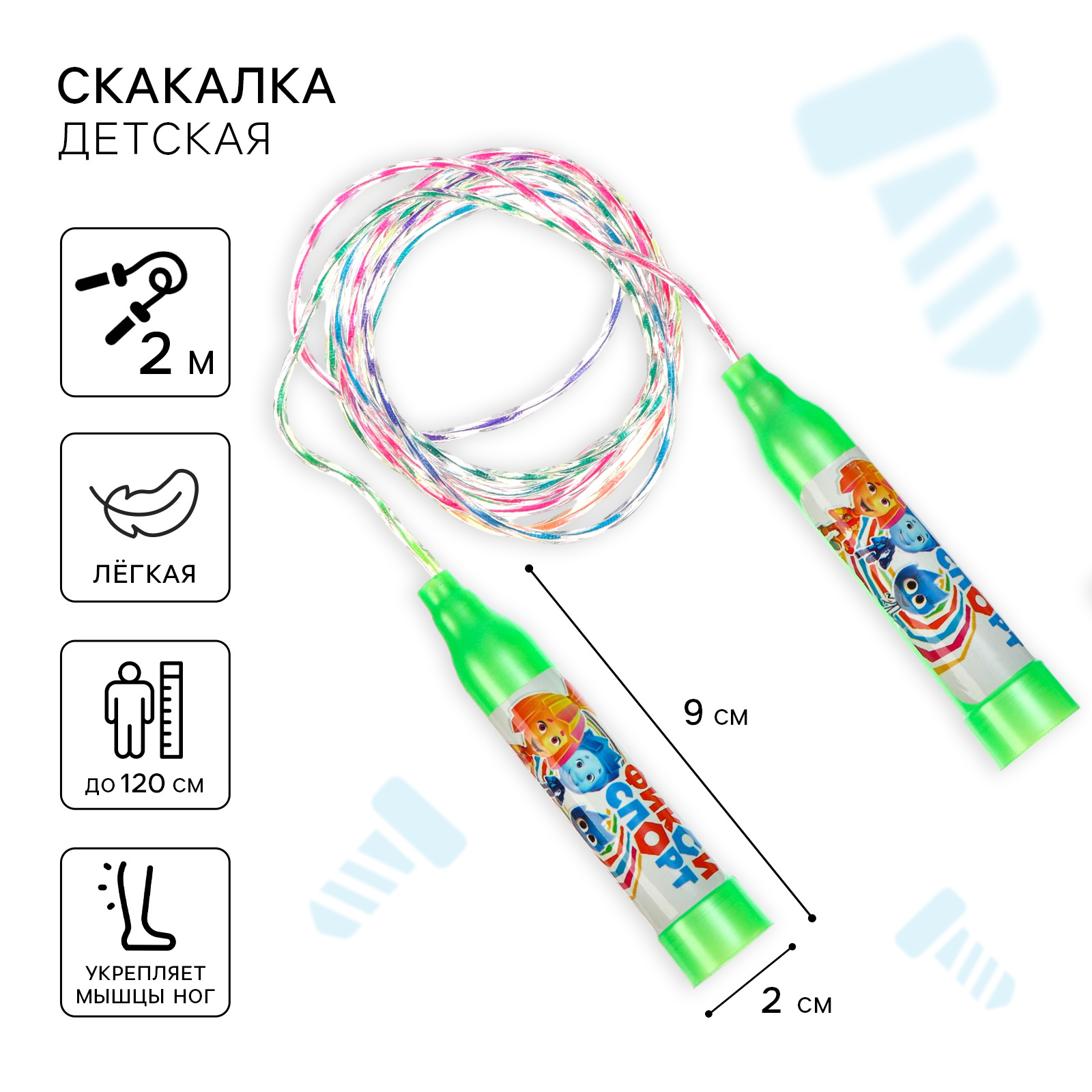 Скакалка детская «Фиксики. Спорт» (4679236) - Купить по цене от 45.00 ...