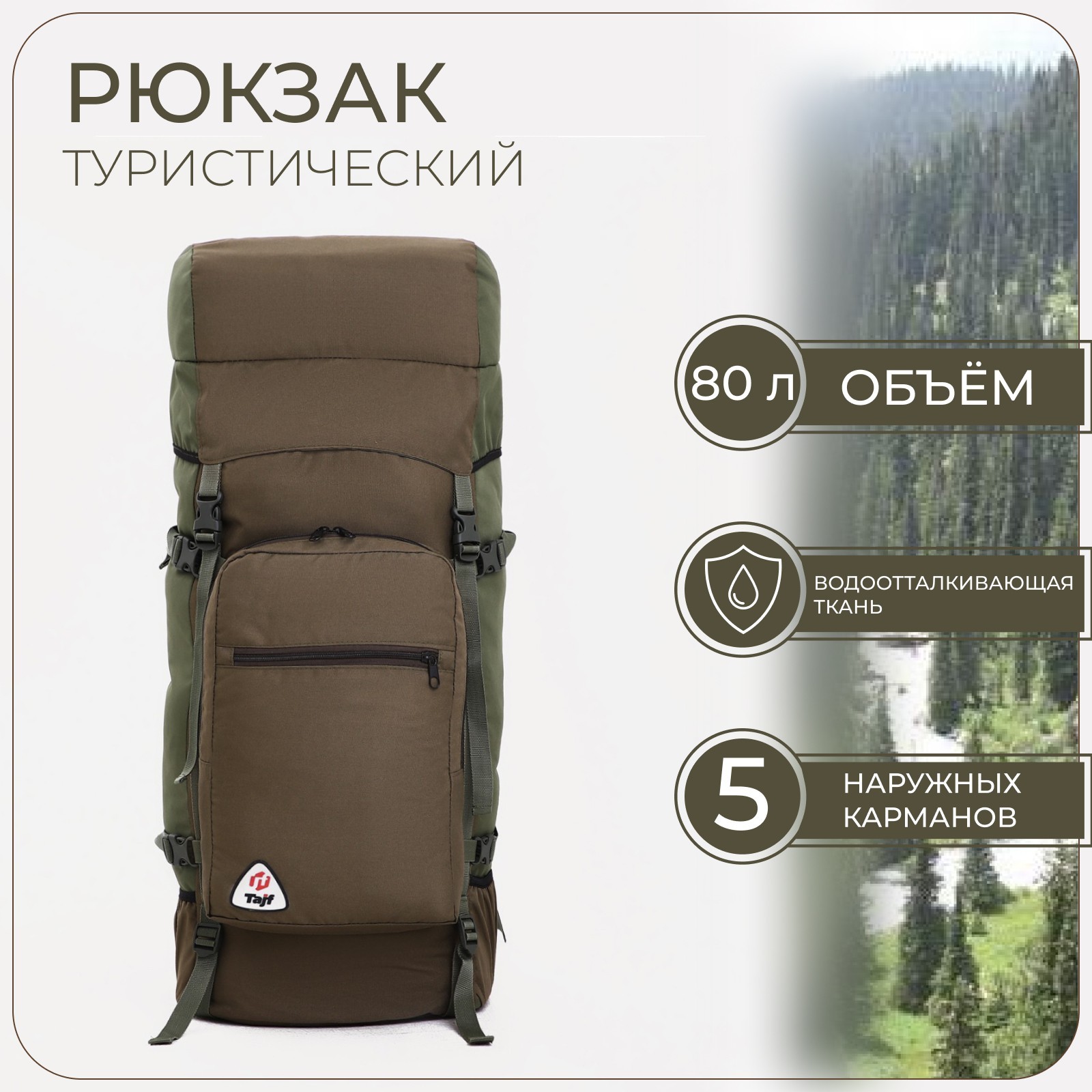 Рюкзак туристический, 80 л, отдел на шнурке, наружный карман, 2 боковых ...