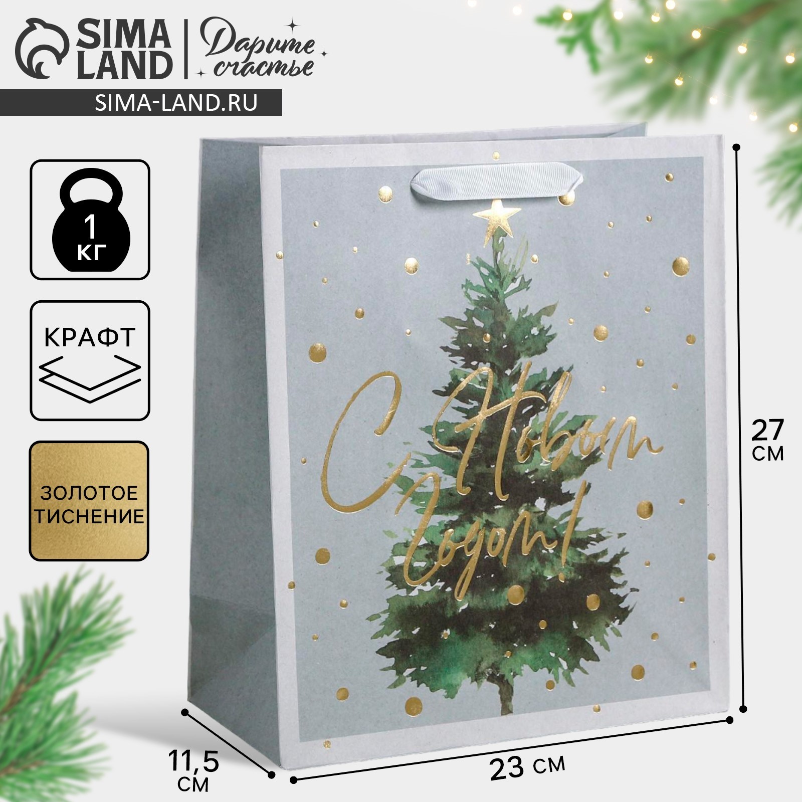 Пакет крафтовый вертикальный «Сказочная ёлочка», ML 23 х 27 х 11.5 см ...