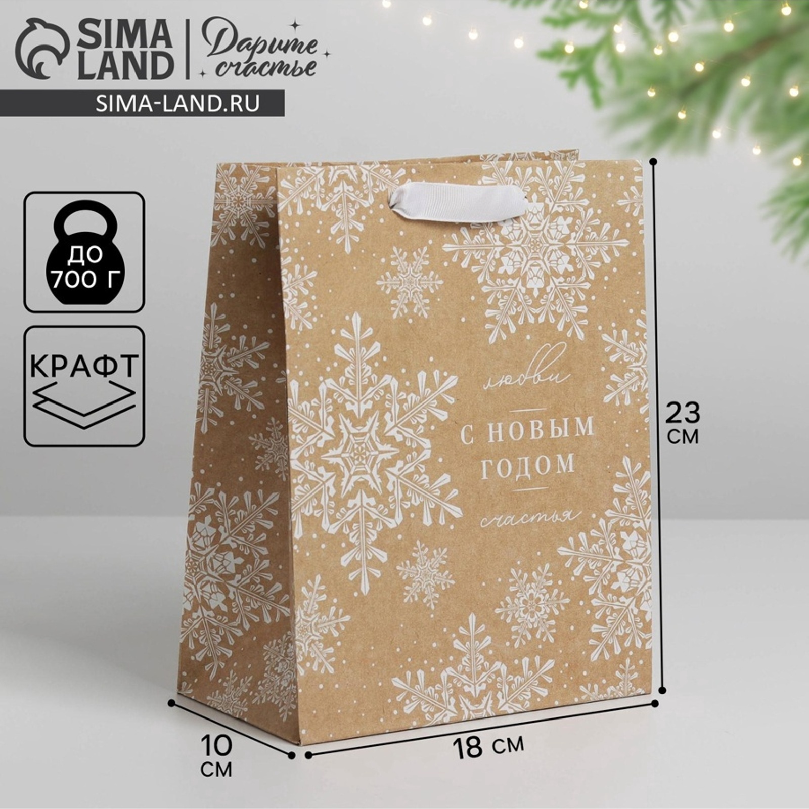 Пакет подарочный новогодний крафтовый «С Новым годом», MS 18×23×10 см ...