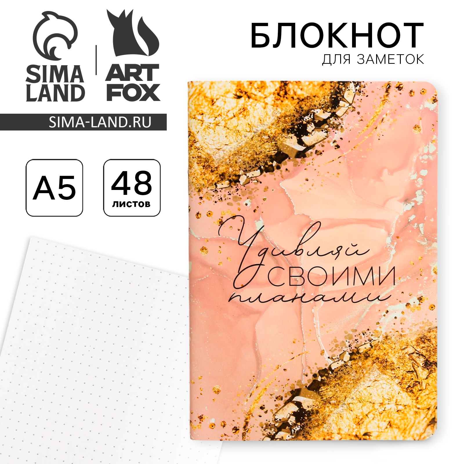 Блокнот софт-тач А5, 48 листов «Удивляй своими планами» (5080859 ...