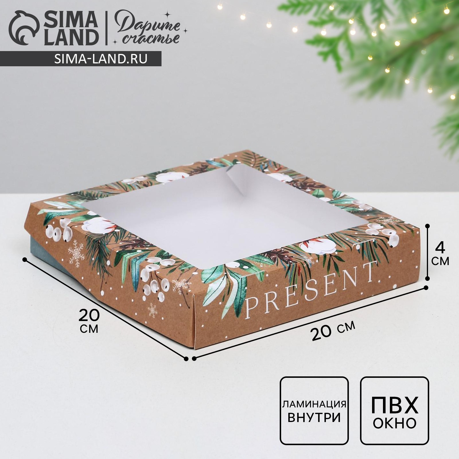 Коробка складная новогодняя Present, 20×20×4 см (5097370) - Купить по ...