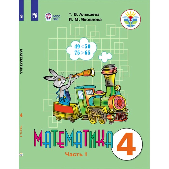 MEGA-TEMA.ru-товары для всех - Учебник. ФГОС. Математика, 2020 г. 4 ...
