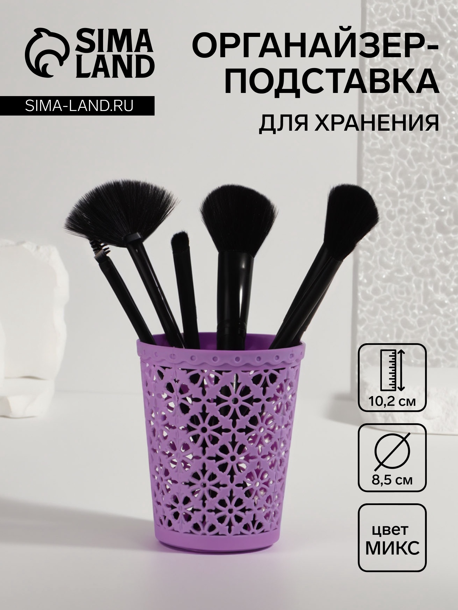 Подставка для хранения маникюрных/косметических принадлежностей, 10,2 × ...