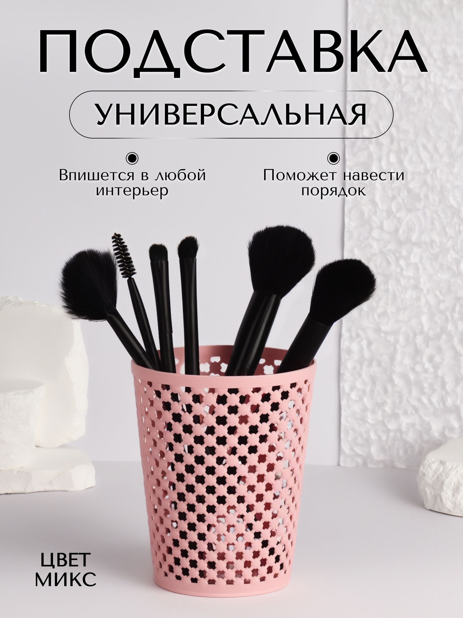 Подставка для хранения маникюрных/косметических принадлежностей, 12 × 9 ...
