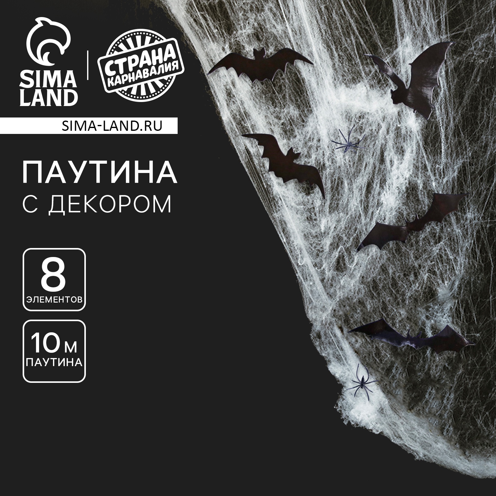 Прикол паутина «Хэллоуин» (5119929) - Купить по цене от 79.00 руб ...