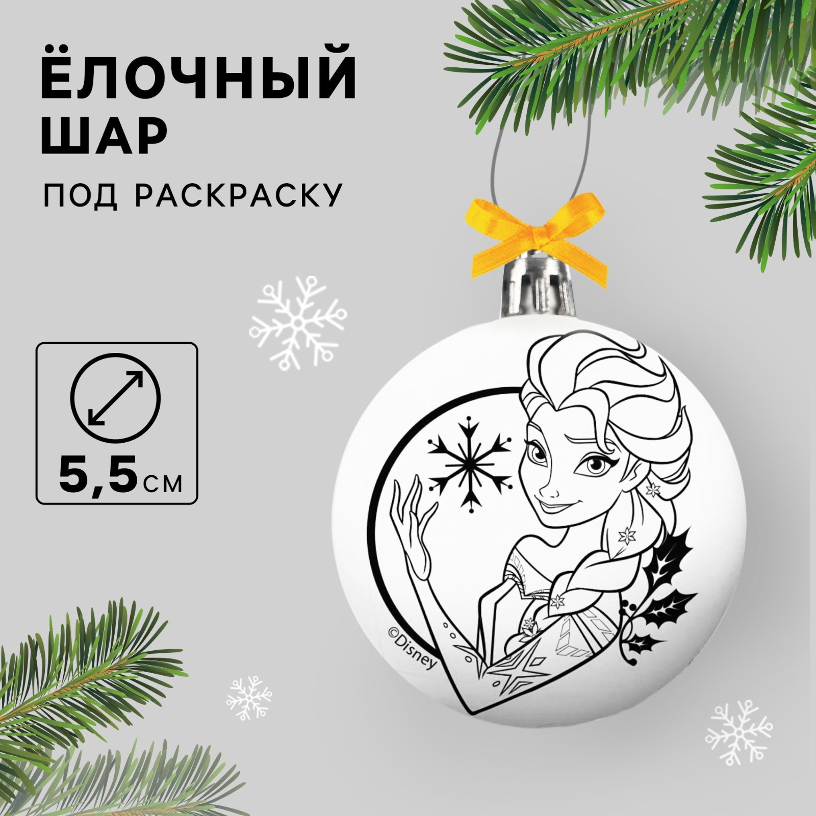 Ёлочный шар под раскраску на новый год «Холодное сердце», d=5.5 см ...