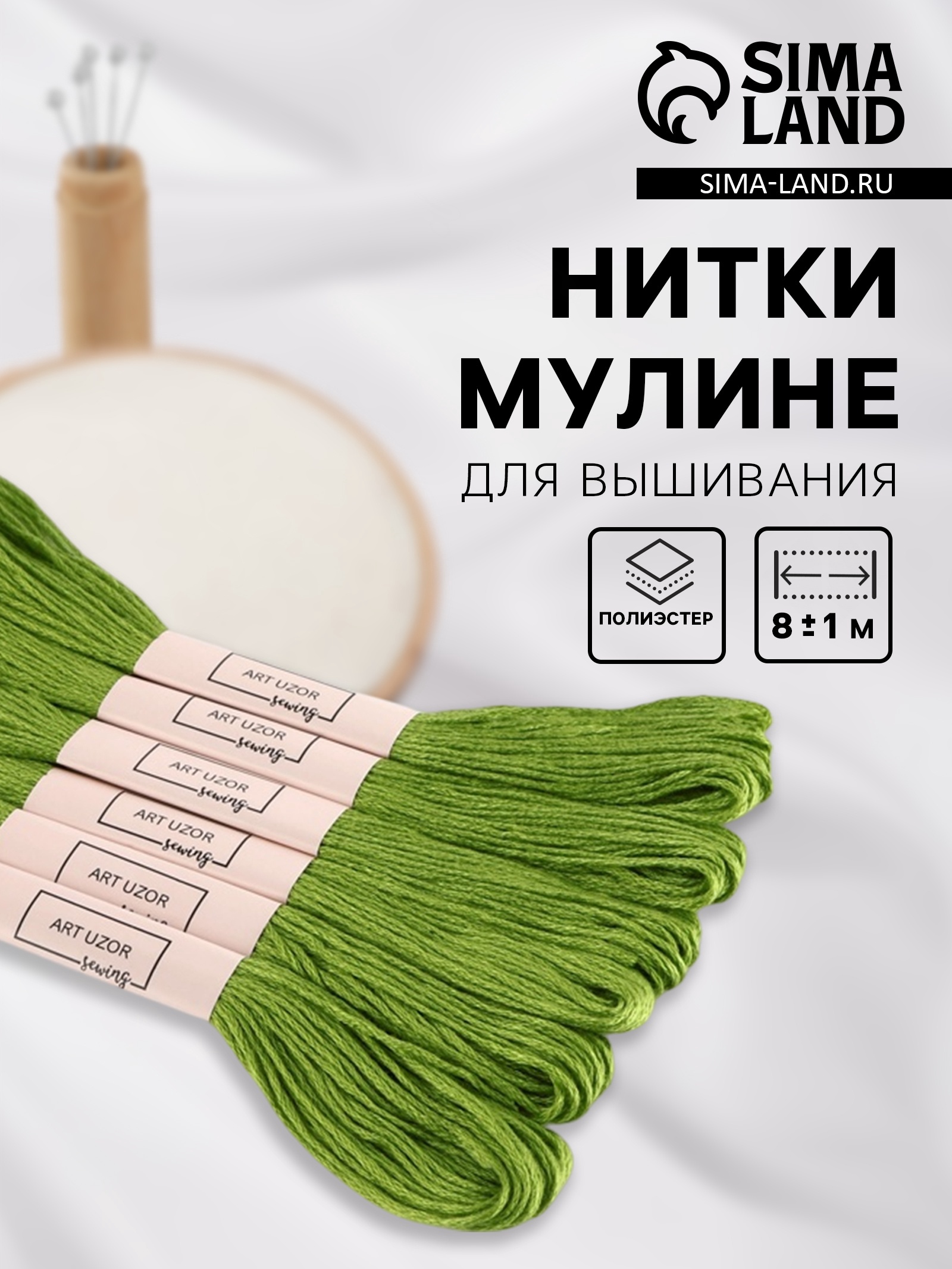 Нитки мулине, 8 ± 1 м, цвет зелёный №470, цена за 1 штуку (5145610 ...