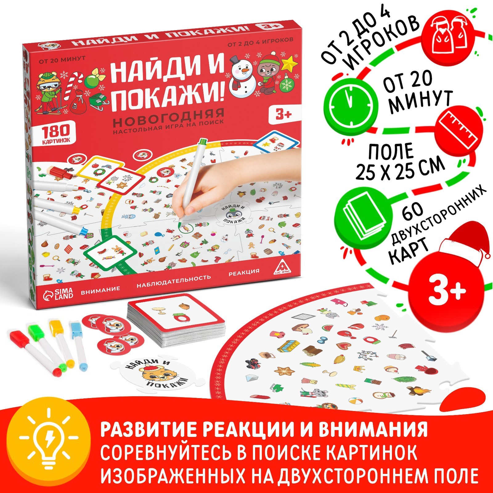 Настольная игра «Найди и покажи! Новогодняя» на поиск, 3+ (4948539 ...