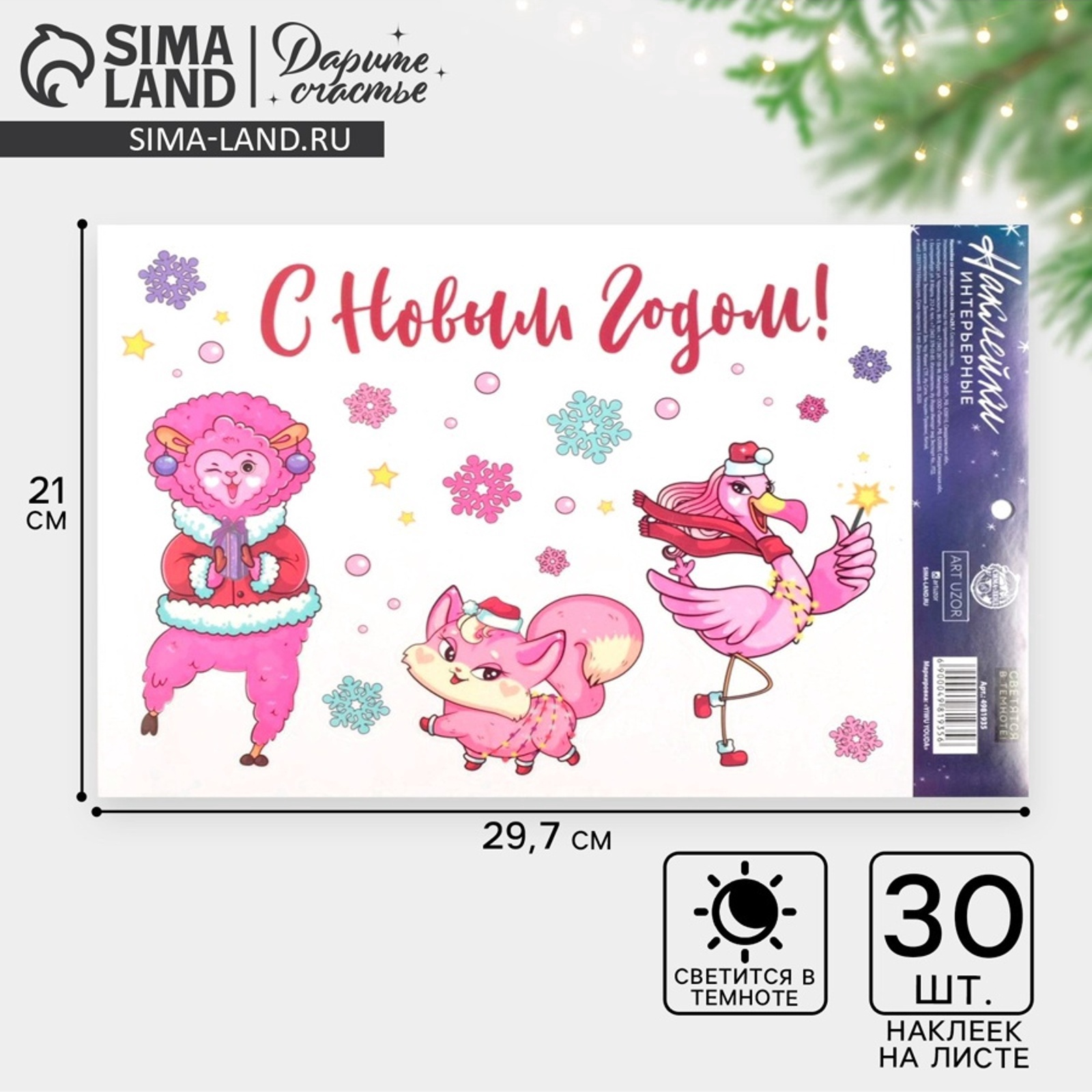 Наклейки новогодние, интерьерные со светящимся слоем «Стильный Новый ...