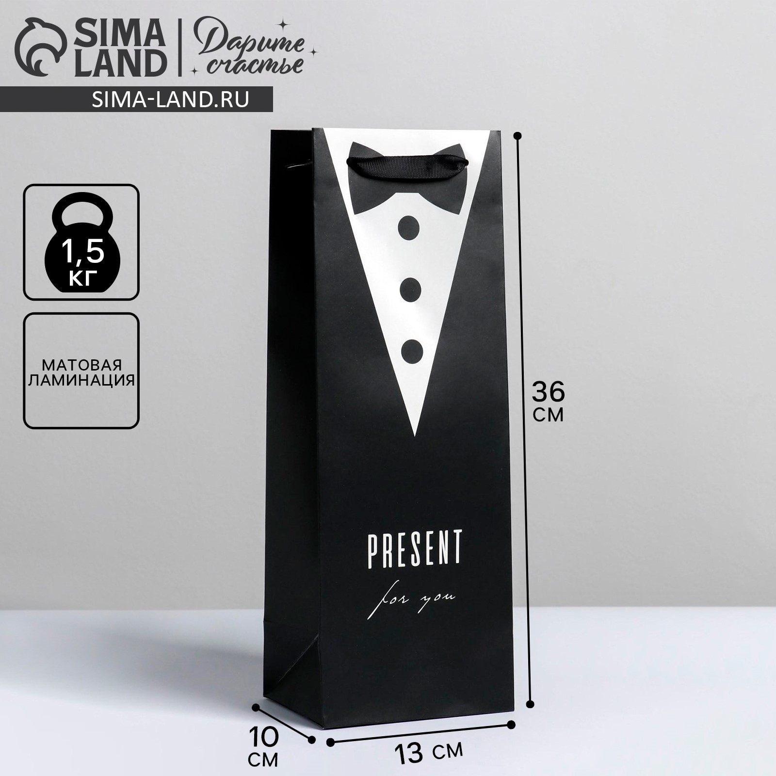 Пакет подарочный ламинированный под бутылку, упаковка, Present for man ...