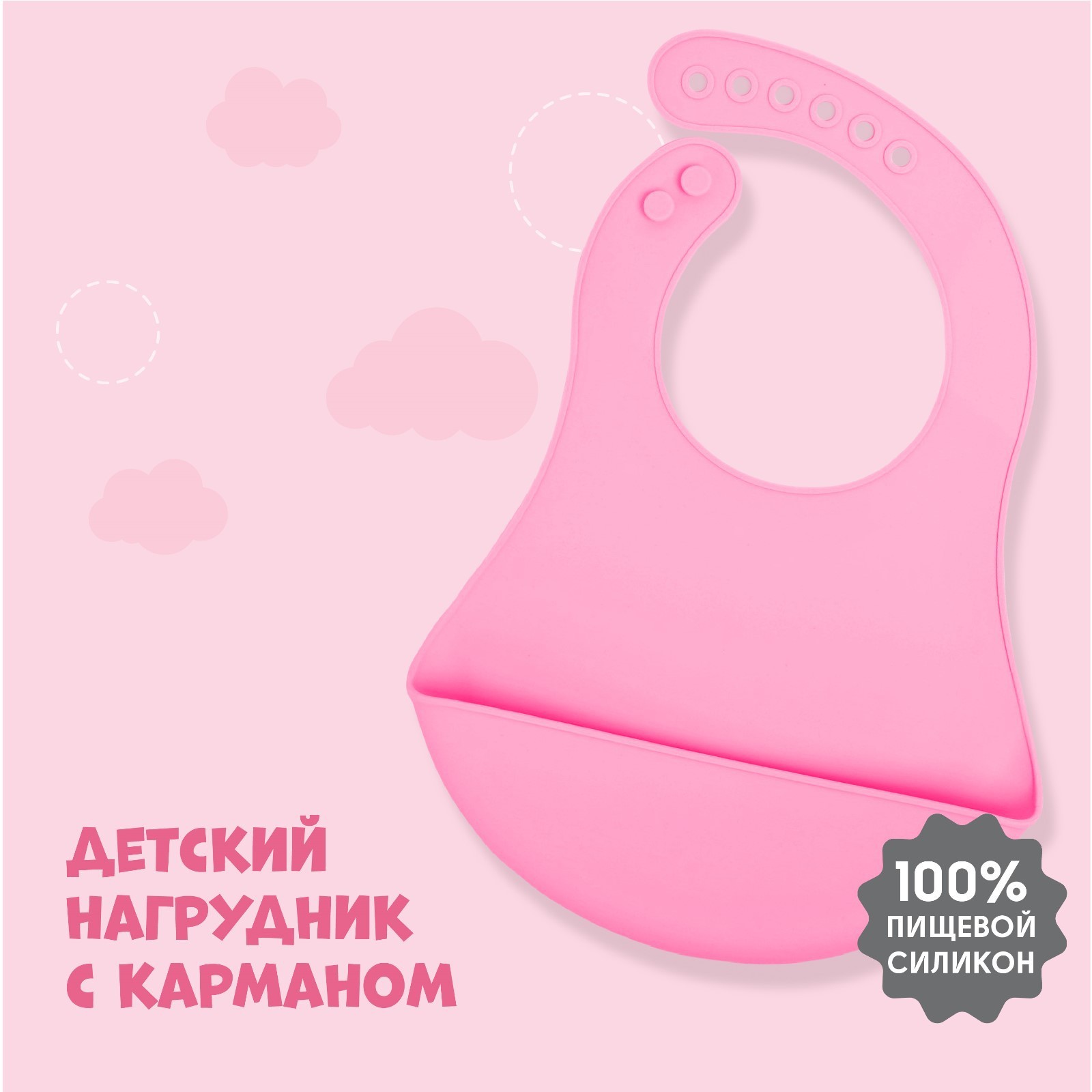 Нагрудник для кормления «Милашка» силиконовый с карманом, МИКС (4594899 ...