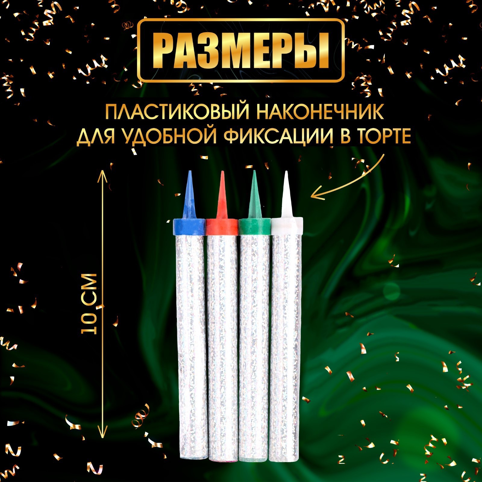 Свечи фонтаны для торта "Цветные искры", 10 см, 30 секунд, цветное ...