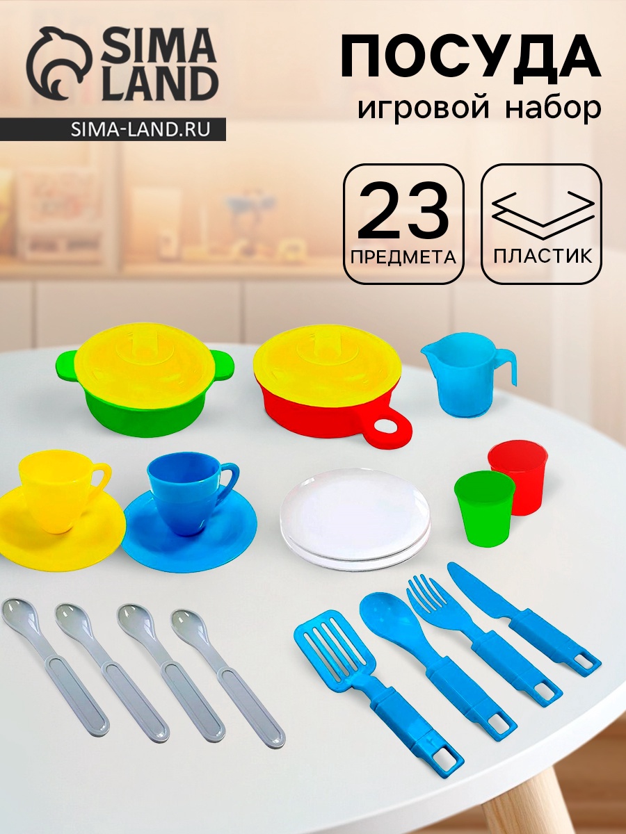 Игровой набор детской посуды, 23 предмета (5451138) - Купить по цене от ...