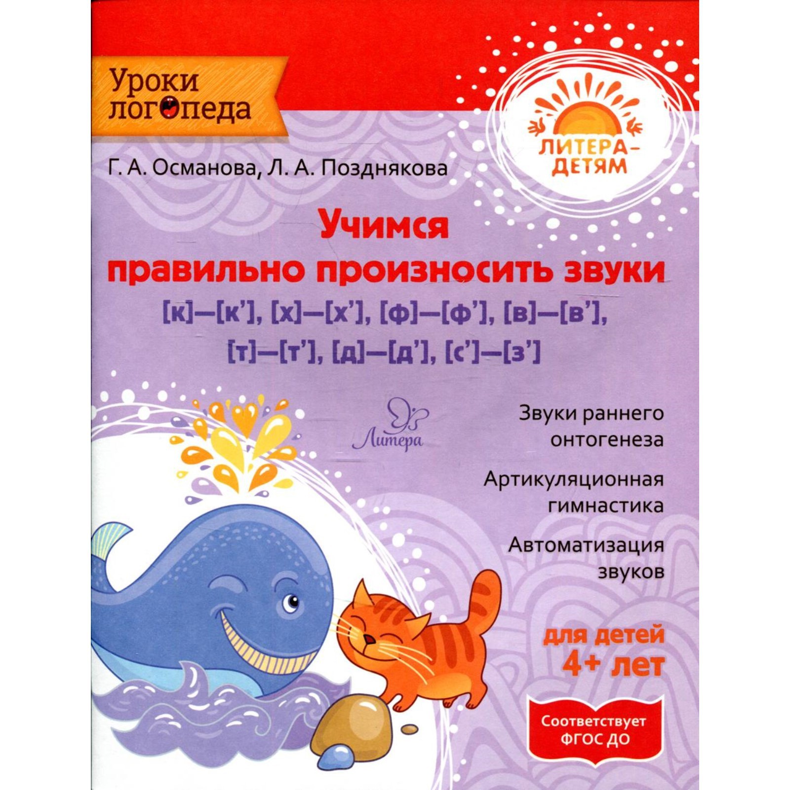 Уроки логопеда. Учимся правильно произносить звуки (к)-(к’),(х)-(х’),(ф ...
