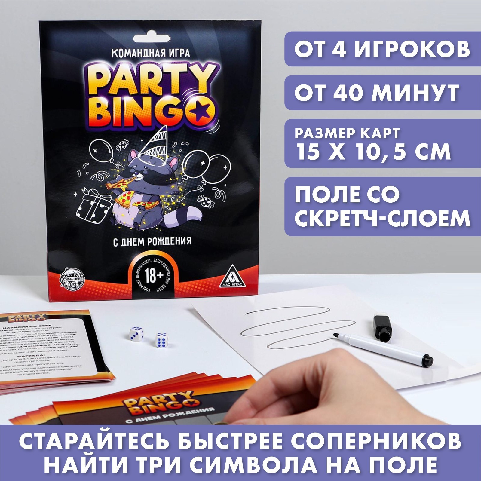 Настольная игра для взрослых «Party Bingo. С Днём Рождения», 18 ...