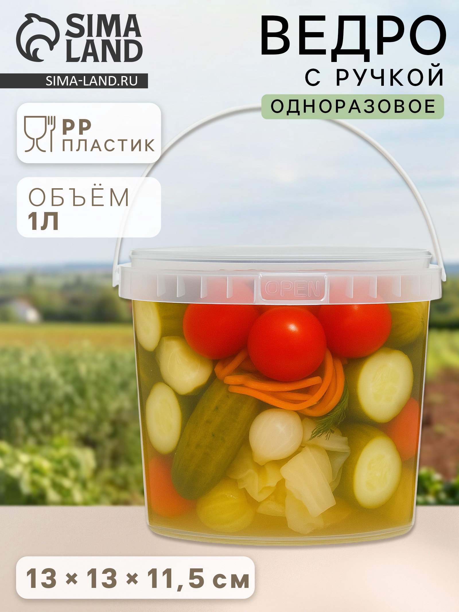 Ведро пластиковое одноразовое ручкой, 1 л, пищевое, прозрачное (5491889 ...