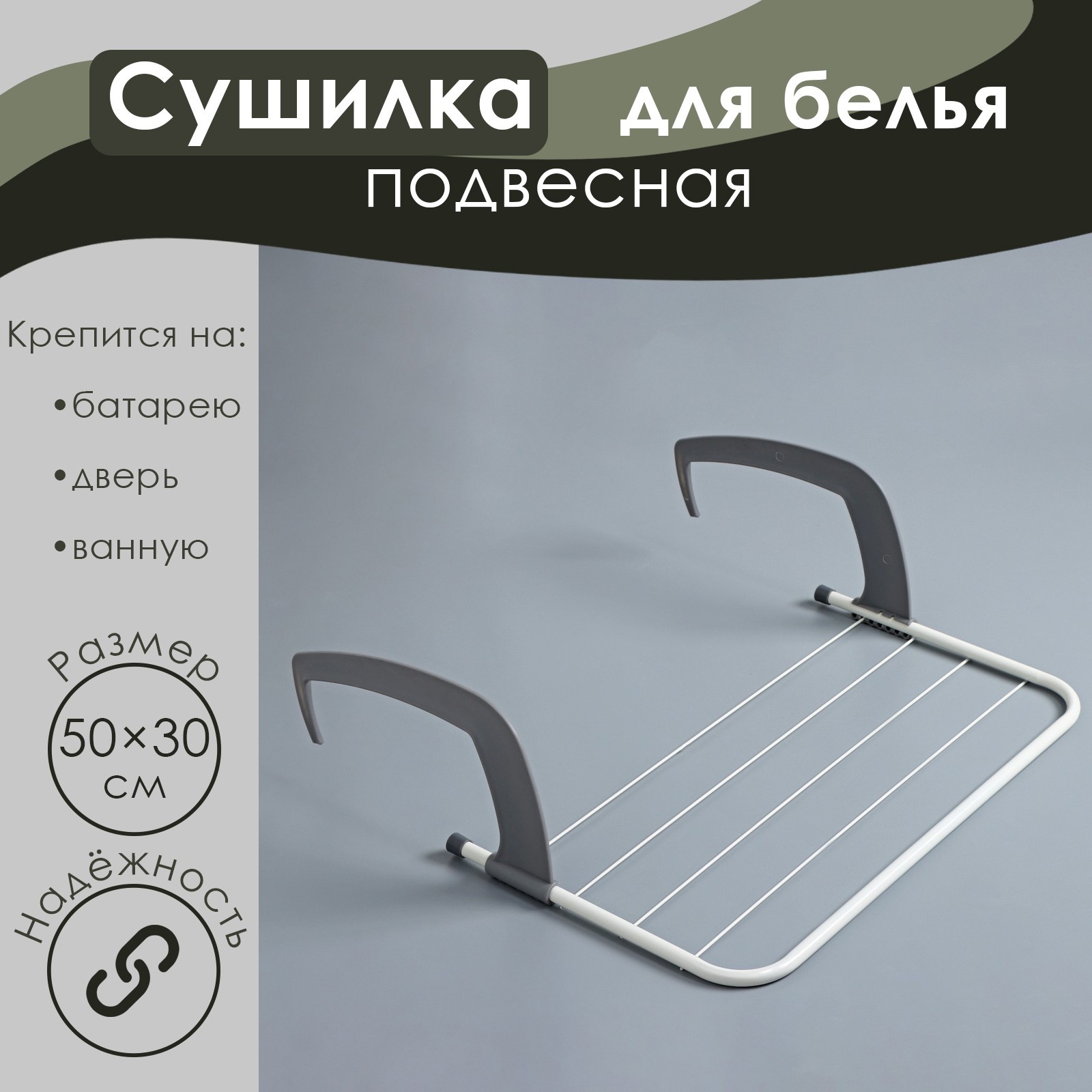 Сушилка для белья навесная Доляна, 50×30 см, цвет серый (655671 ...