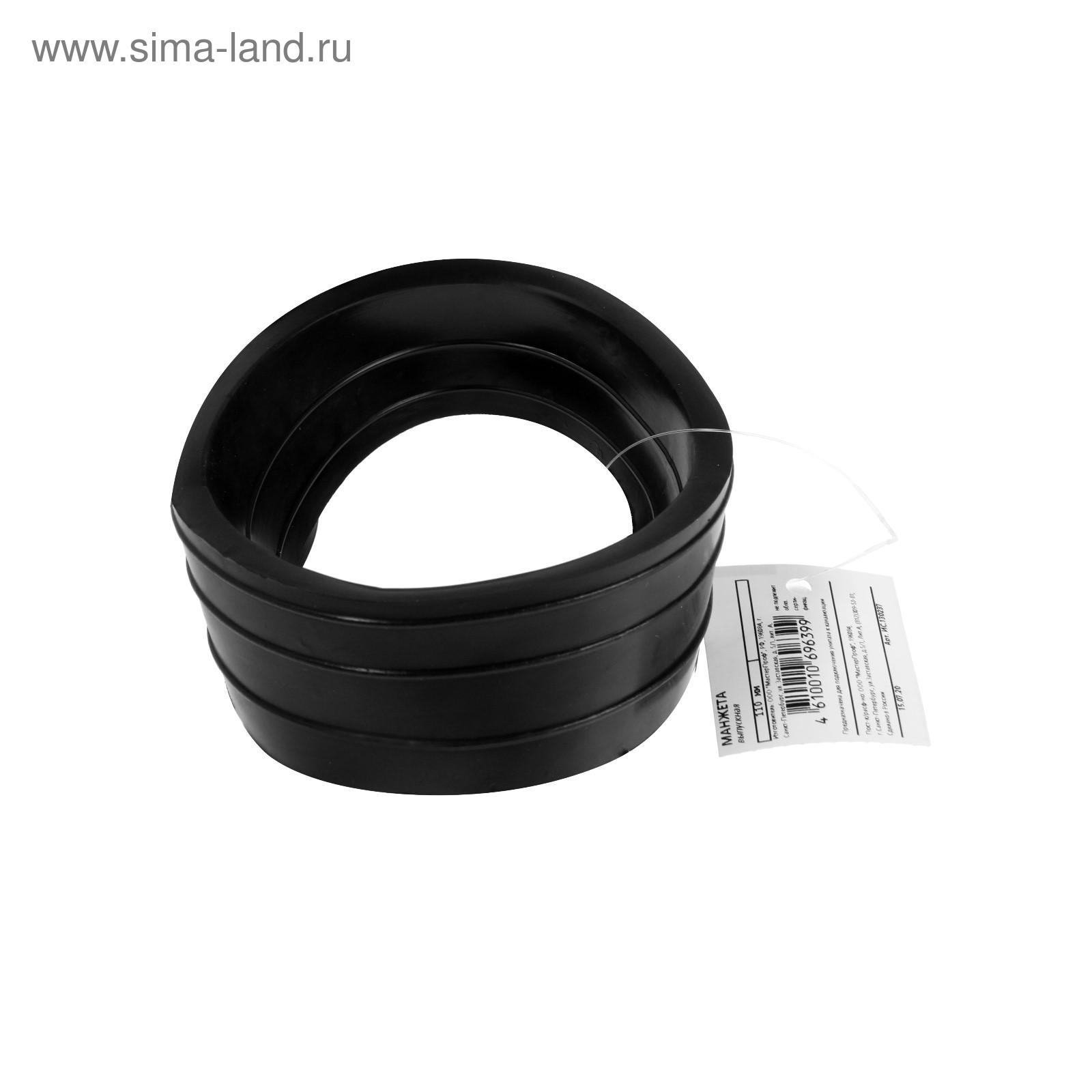 Манжета выпускная Masterprof ИС.130237, d=110 мм, для канализационных труб (5514268) - Купить по ...