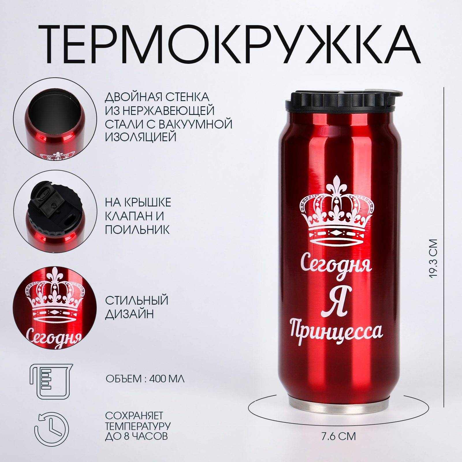 Термокружка, 400 мл, «Принцесса», сохраняет тепло 8 часов (5244410 ...