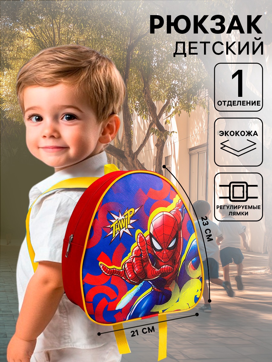 Рюкзак детский, 23х21х10 см, Человек-паук (5361085) - Купить по цене от ...