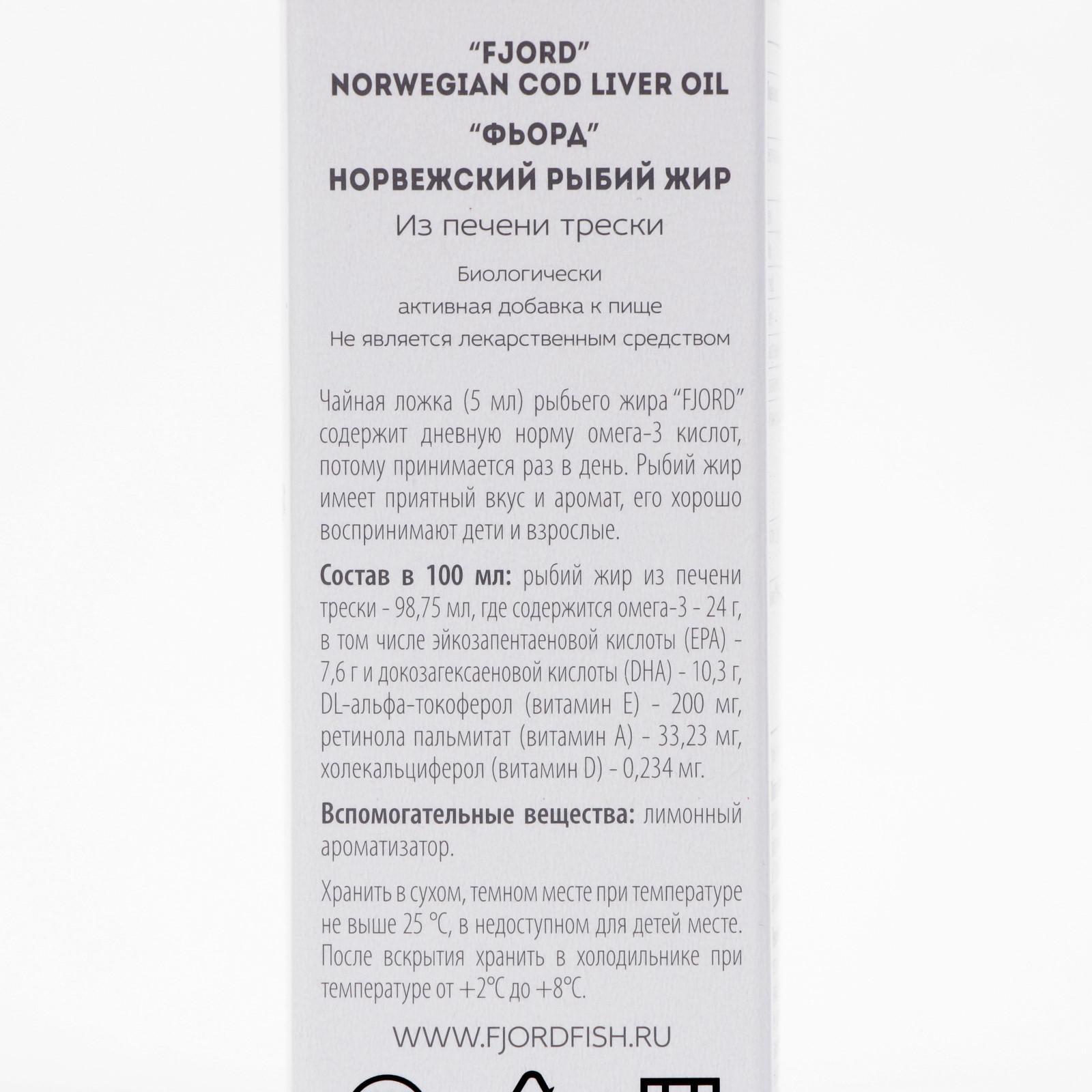 Норвежский рыбий жир из печени трески"FJORD" 200 мл (5864240) - Купить ...