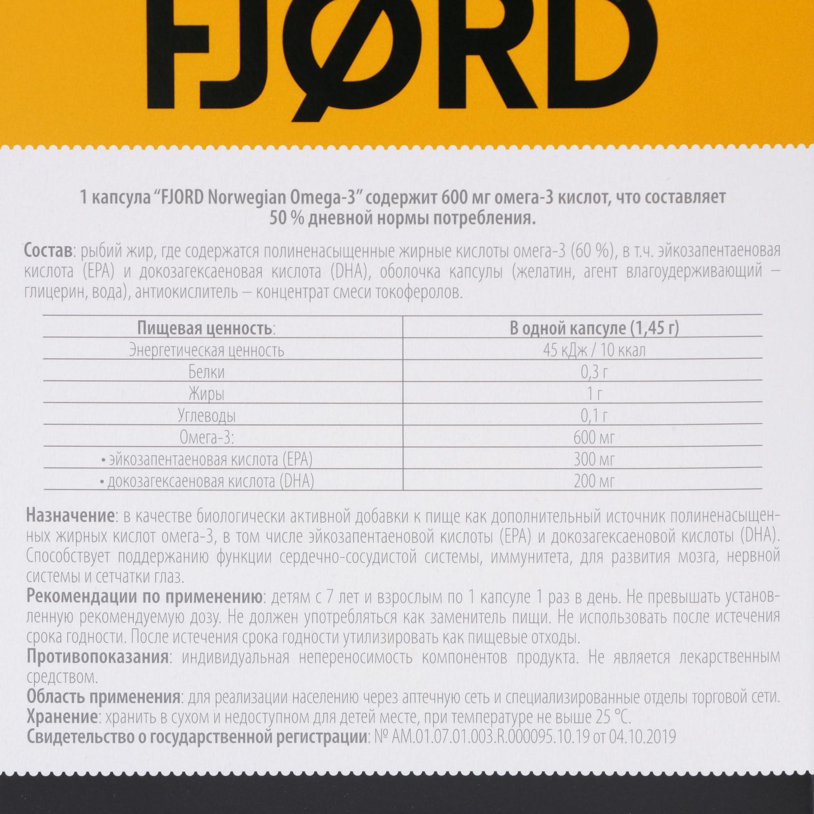 Норвежская Омега-3 FJORd=60 капсул, 87 г (5864242) - Купить по цене от 1 363.00 руб. | Интернет ...