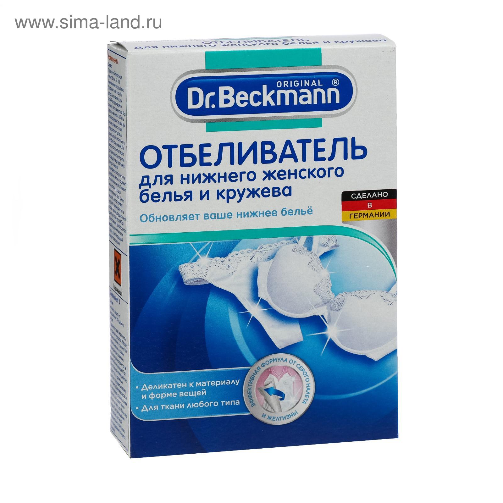 Отбеливатель для нижнего белья и кружева Dr.Beckmann, 2 шт. х 75 г ...
