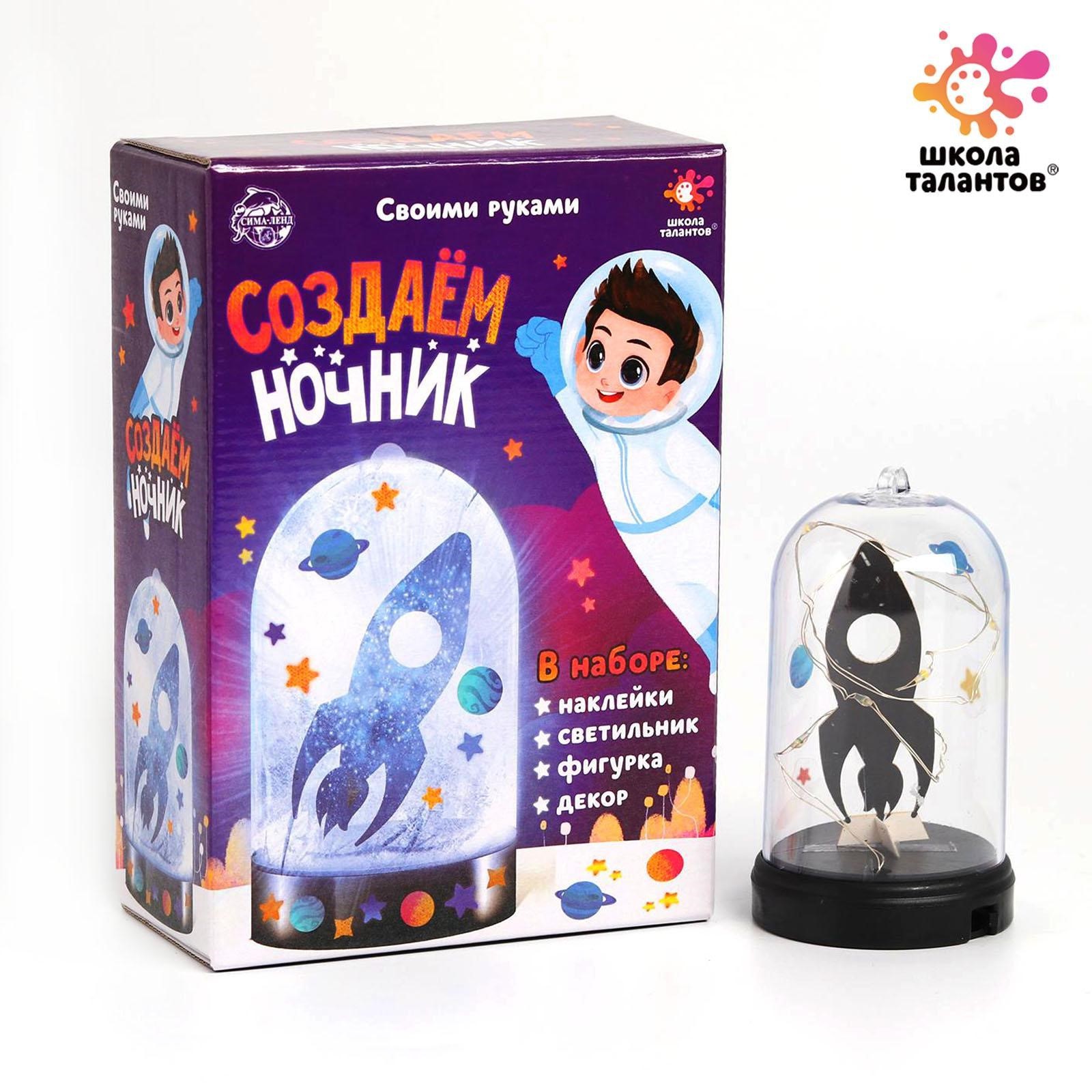 Набор для творчества «Создай ночник: космос» (5299194) - Купить по цене ...