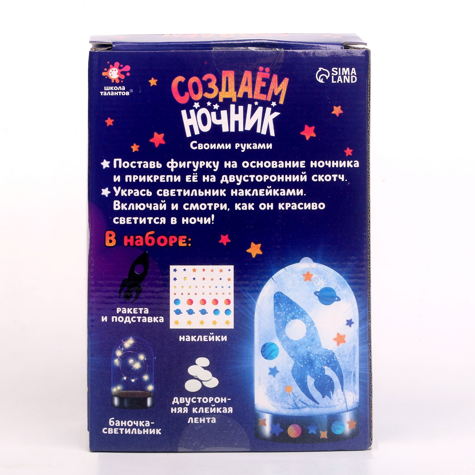 Набор для творчества «Создай ночник: космос» (5299194) - Купить по цене ...