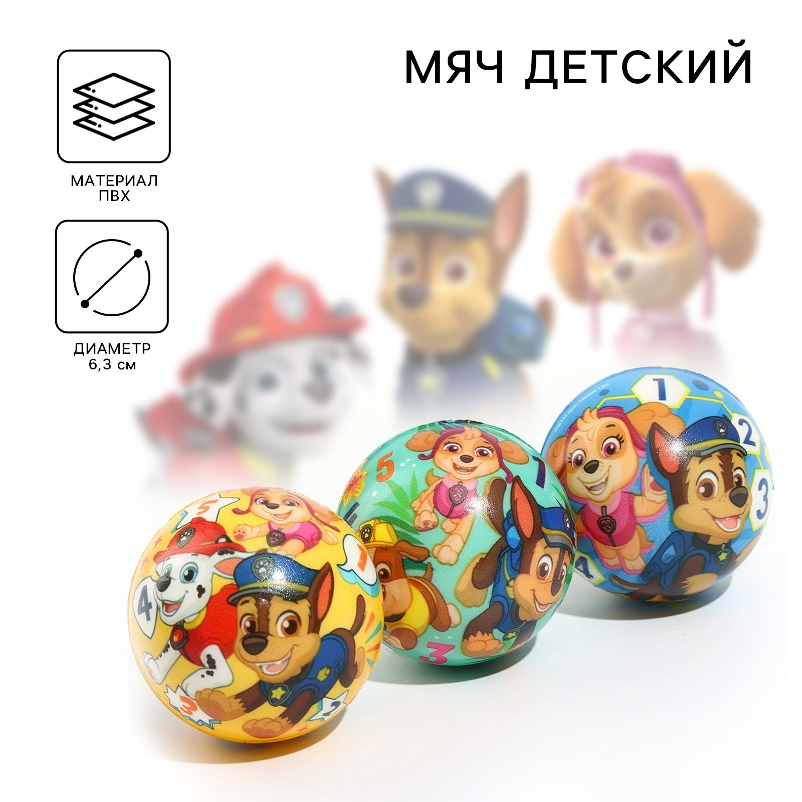 Мягкий мяч Paw Patrol «Цифры», 6,3см, МИКС (5395305) - Купить по цене ...